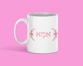Jewish Mugs | Etsy