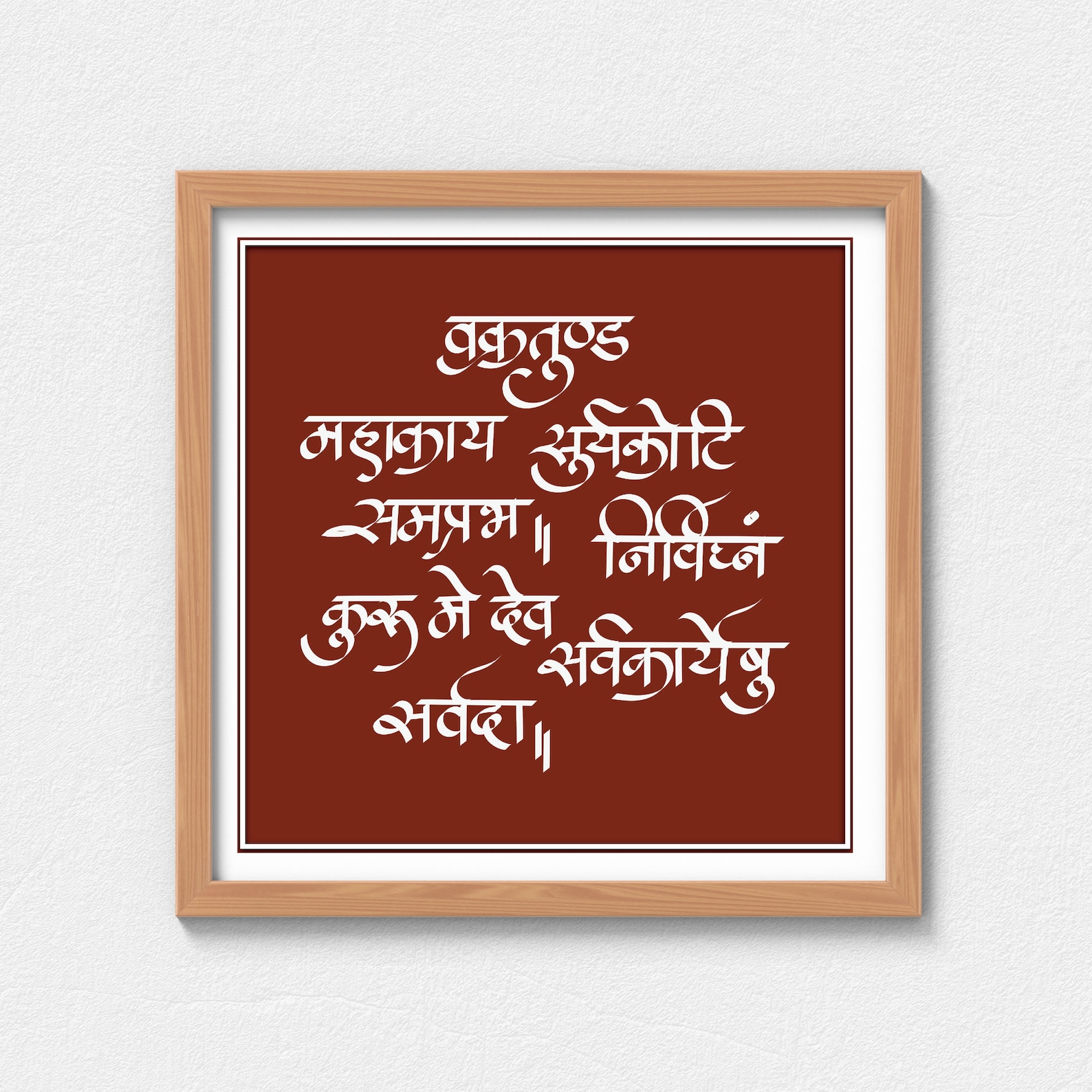 Vakratunda Mahakaya Ganesha Mantra Print Sanskrit Mantra - Etsy