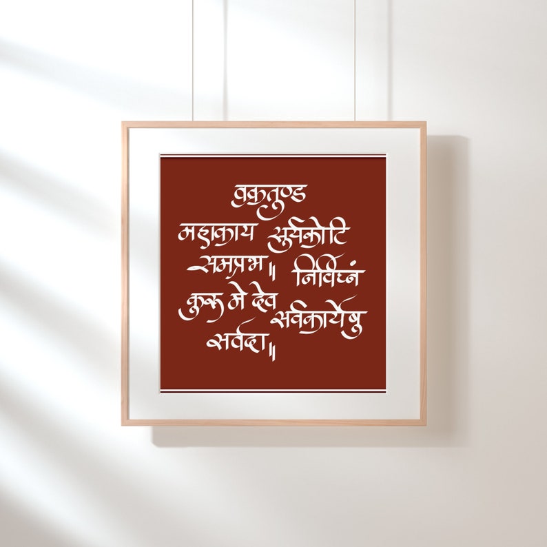 Vakratunda Mahakaya Ganesha Mantra Print Sanskrit Mantra - Etsy