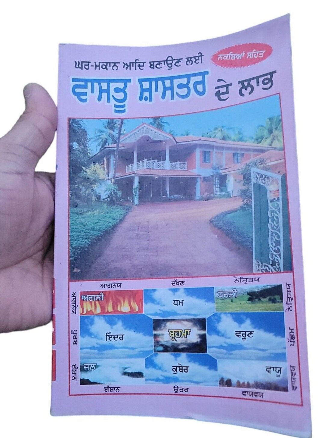 Vaastu Shashtar De Labh With Maps for Building House Punjabi Book ...
