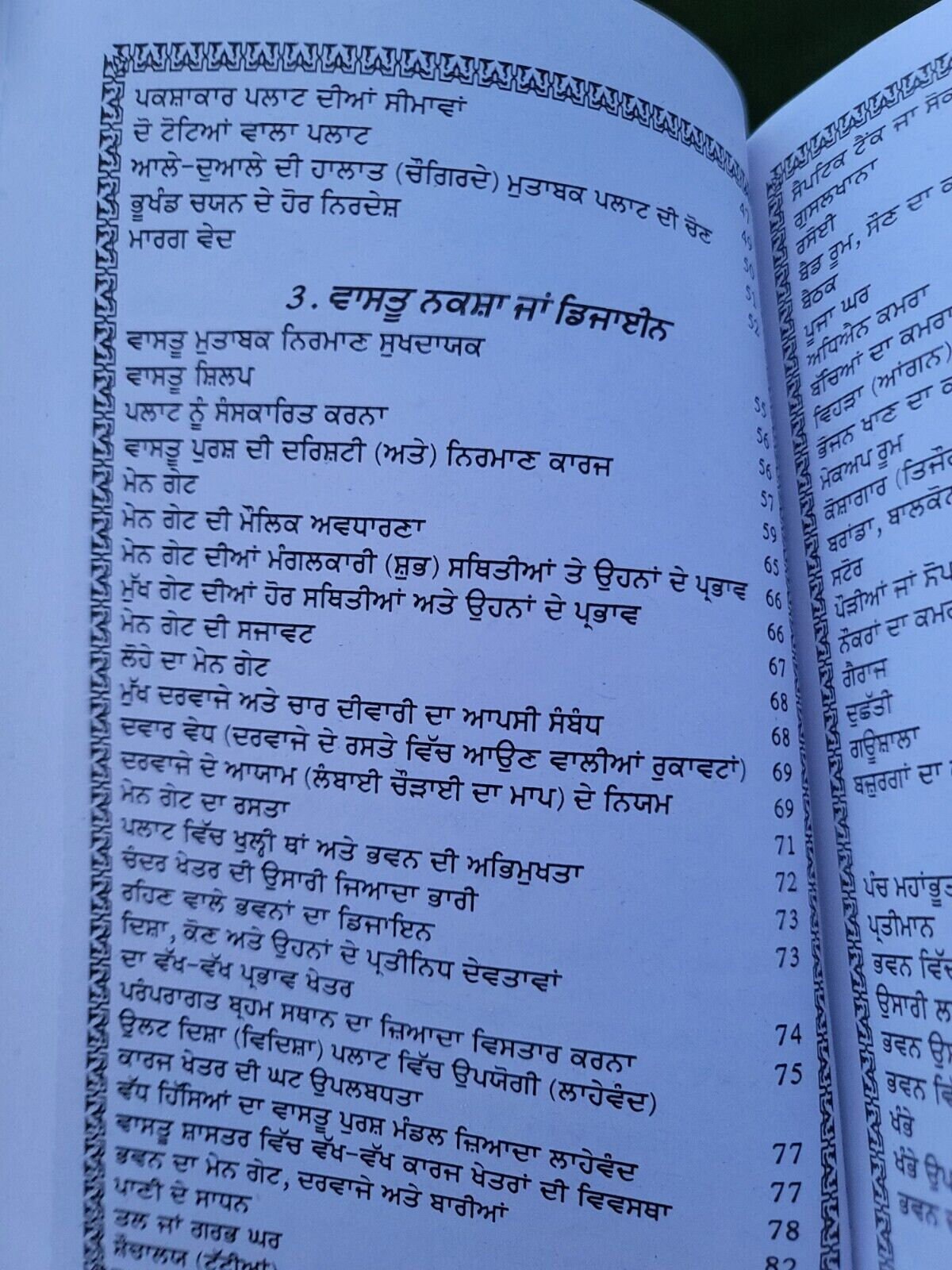 Vaastu Shashtar De Labh With Maps for Building House Punjabi Book ...