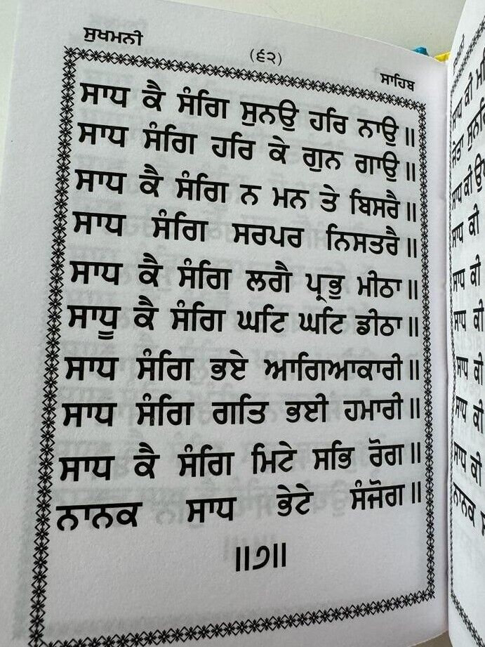 Sikh Sukhmani Sahib Ji Gutka Bani Gurmukhi Punjabi Sukhmanee Gurbani ...
