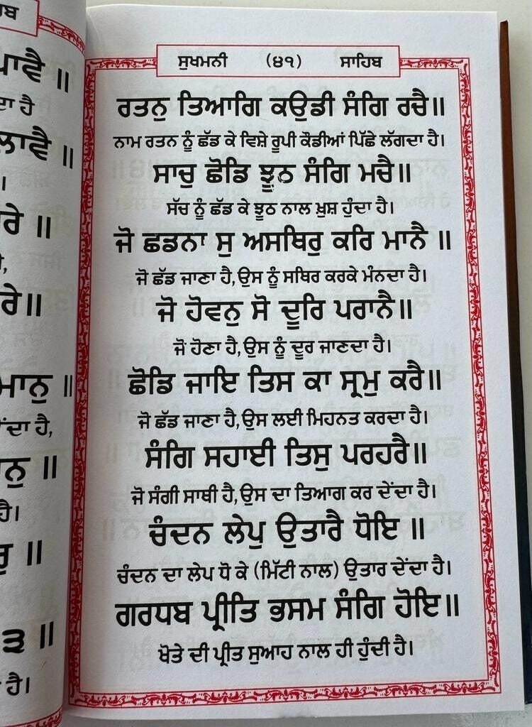 Sikh Sukhmani Sahib Ji Steek Gutka Bani Gurmukhi Punjabi Sukhmanee Book ML4 New - Etsy