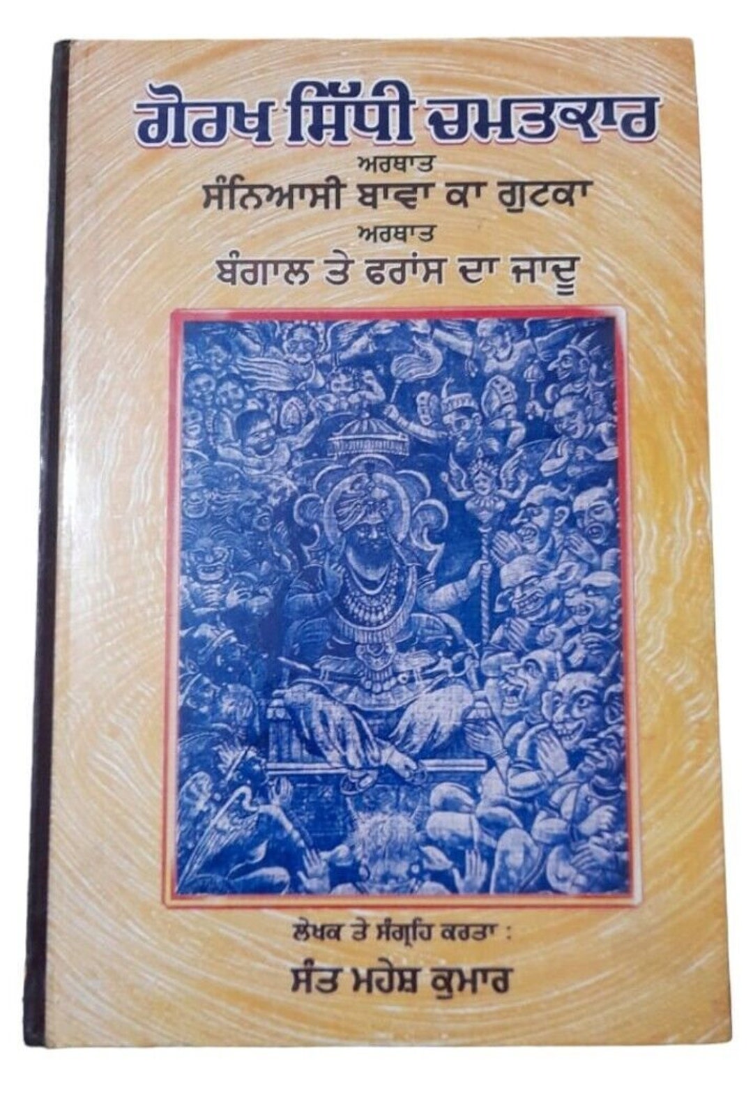 Gorakh Sidhi Chamatkar Book Hindu Yantar Tantar Mantar Punjabi Gurmukhi ...