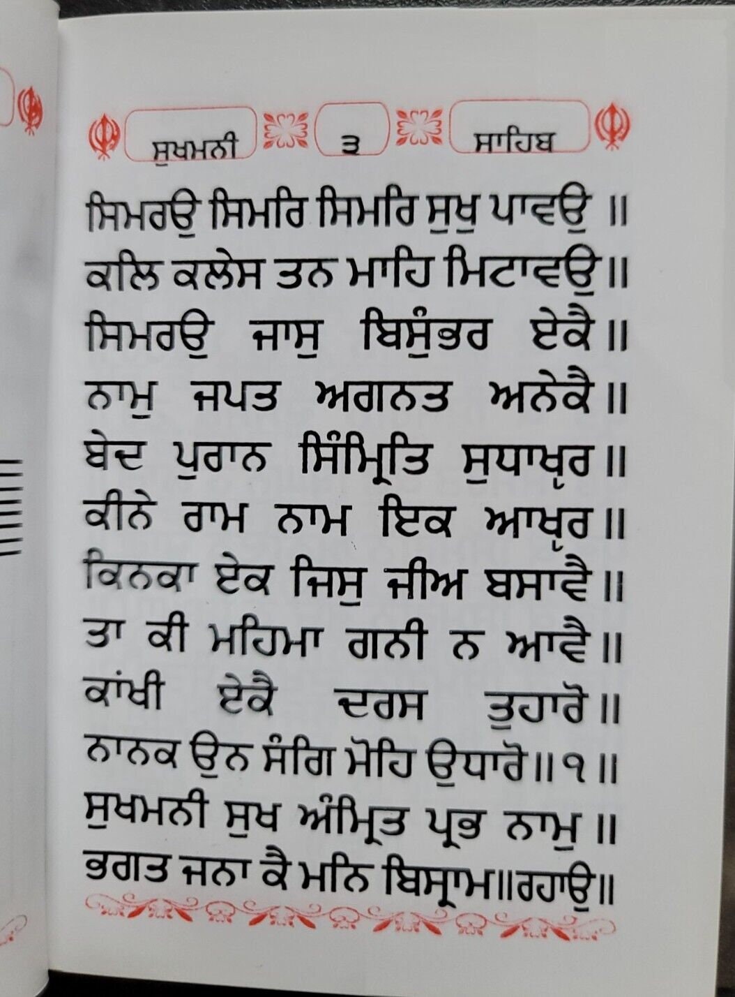 Sikh Sukhmani Sahib Ji Bani Sukhmanee Panjabi Gutka Punjabi Gurmukhi ...