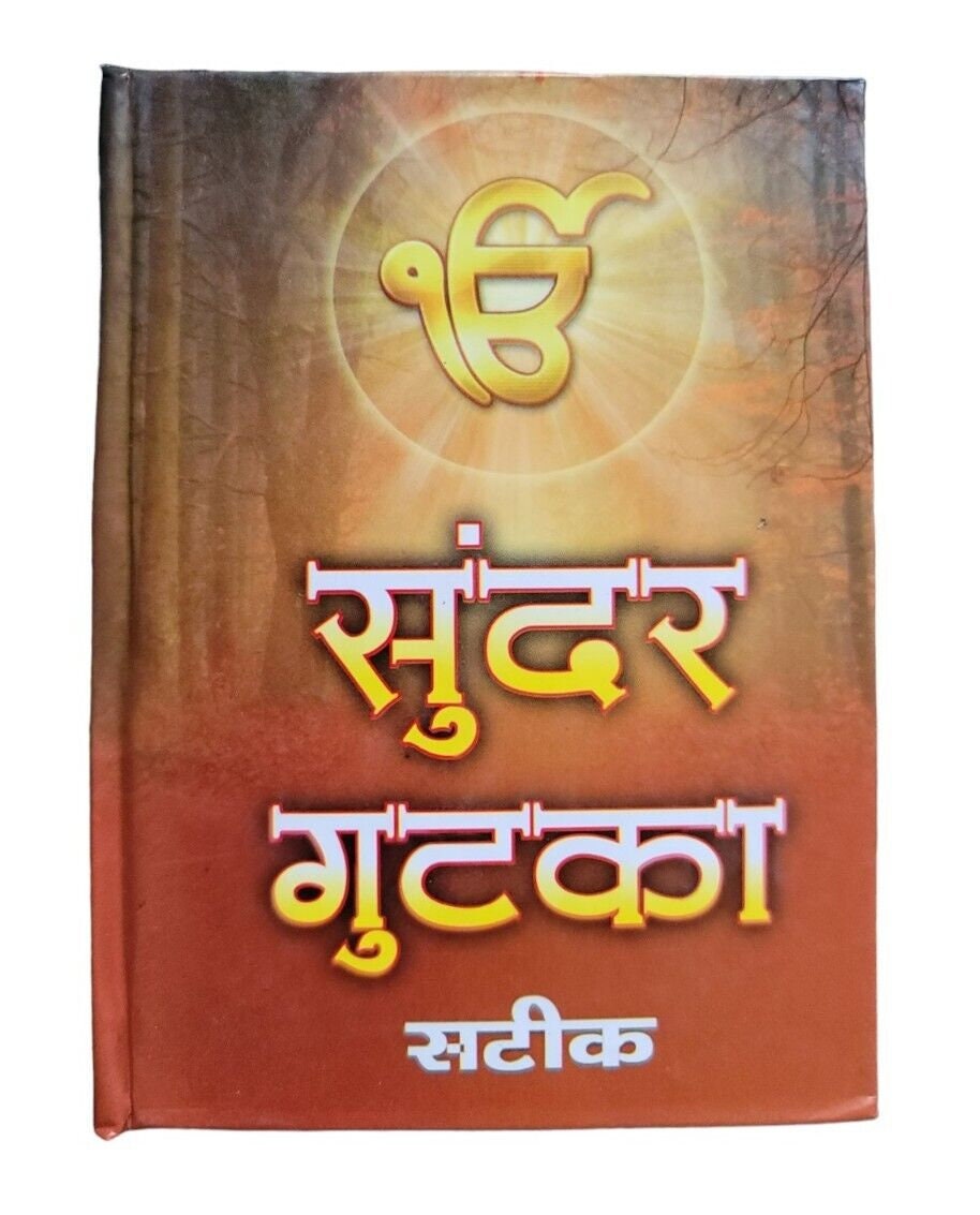 Sikh Hindi Sunder Gutka Sahib Ji Steek Jap Ji Jaap Rehras Anand Bani ...