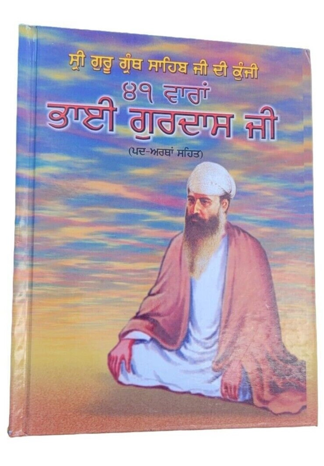 Varan Bhai Gurdas Ji With Meanings Punjabi Sikh Book Key to - Etsy