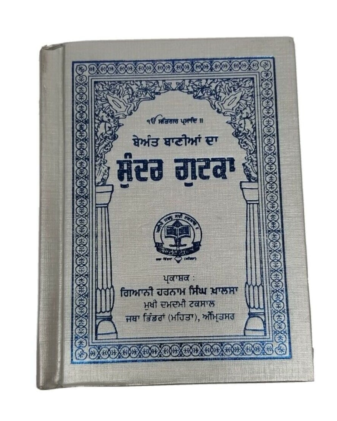 Sikh Sundar Gutka Japji Rehras Sukhmani Anand Sahib Bani Bold Punjabi ...