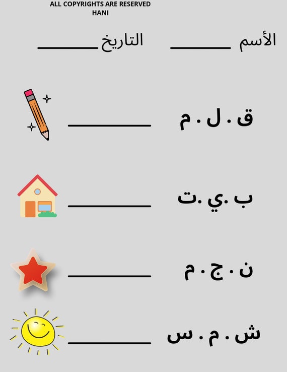 Arabic Alphabet For Kids Worksheets
