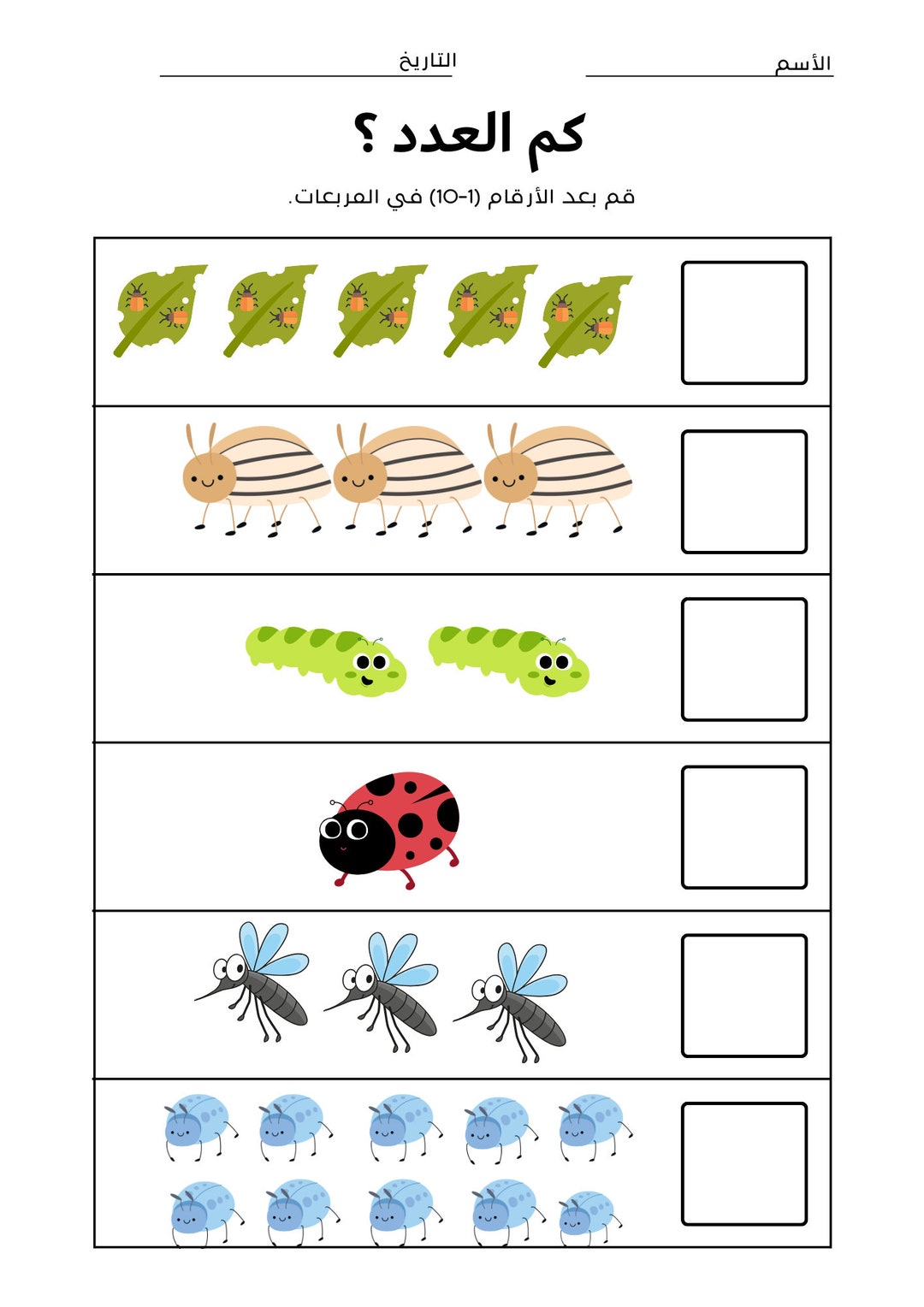 Counting Fun For Kids Set Of 5 Arabic Worksheets 5 Etsy Counting Fun For Kids Set Of 5 Arabic Worksheets 5 Etsy