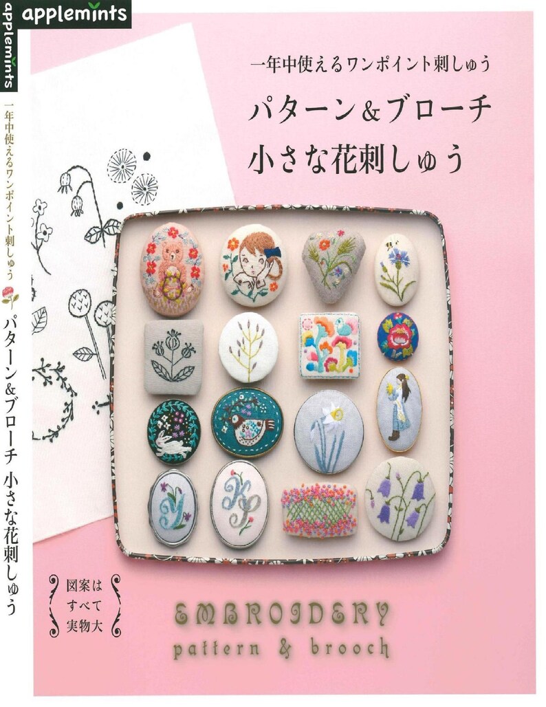 Japanese Embroidery Book - One-point Embroidery Small Flower Pattern ...