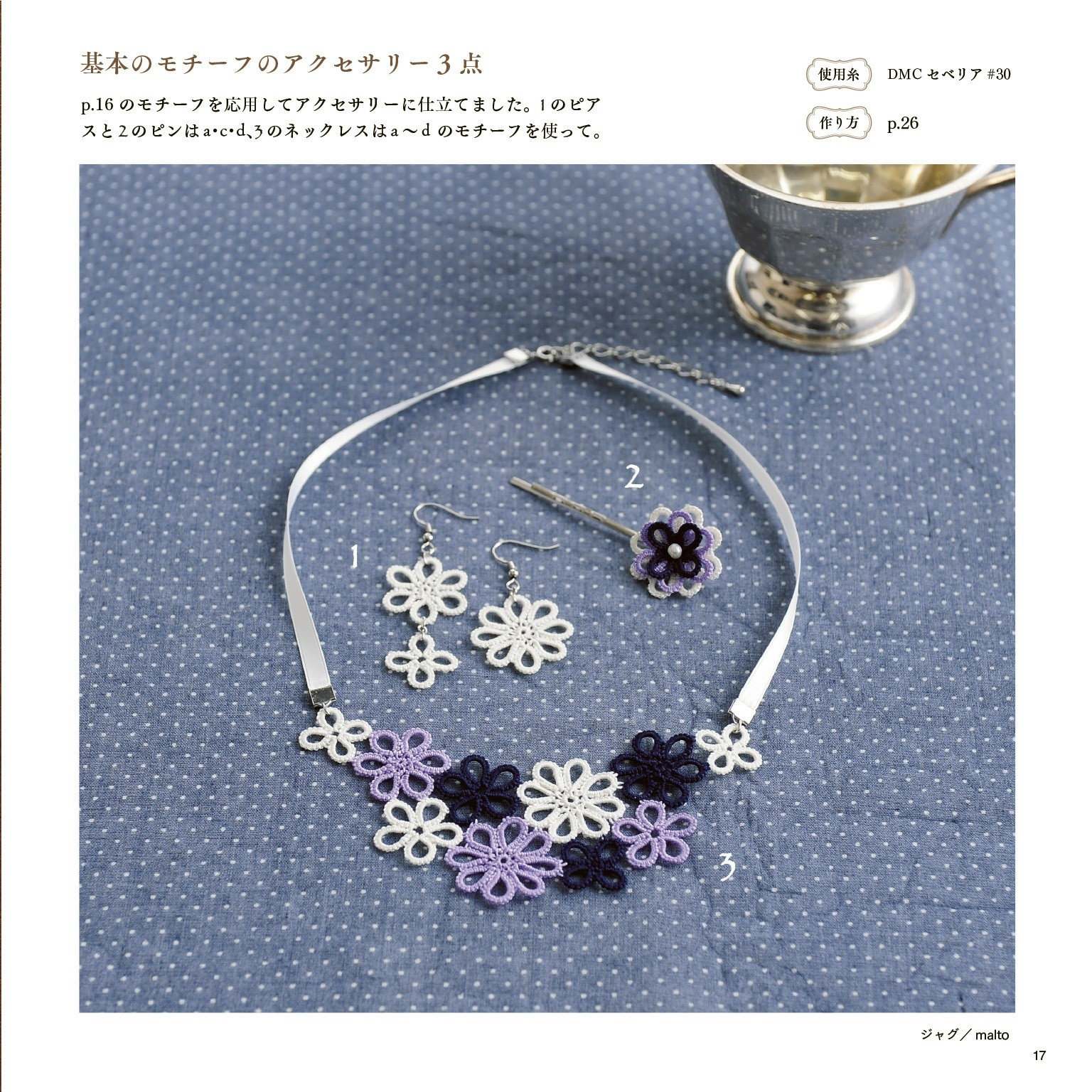 Japanese Tatting Lace Book Tatting Lace Koto Hajime PDF - Etsy