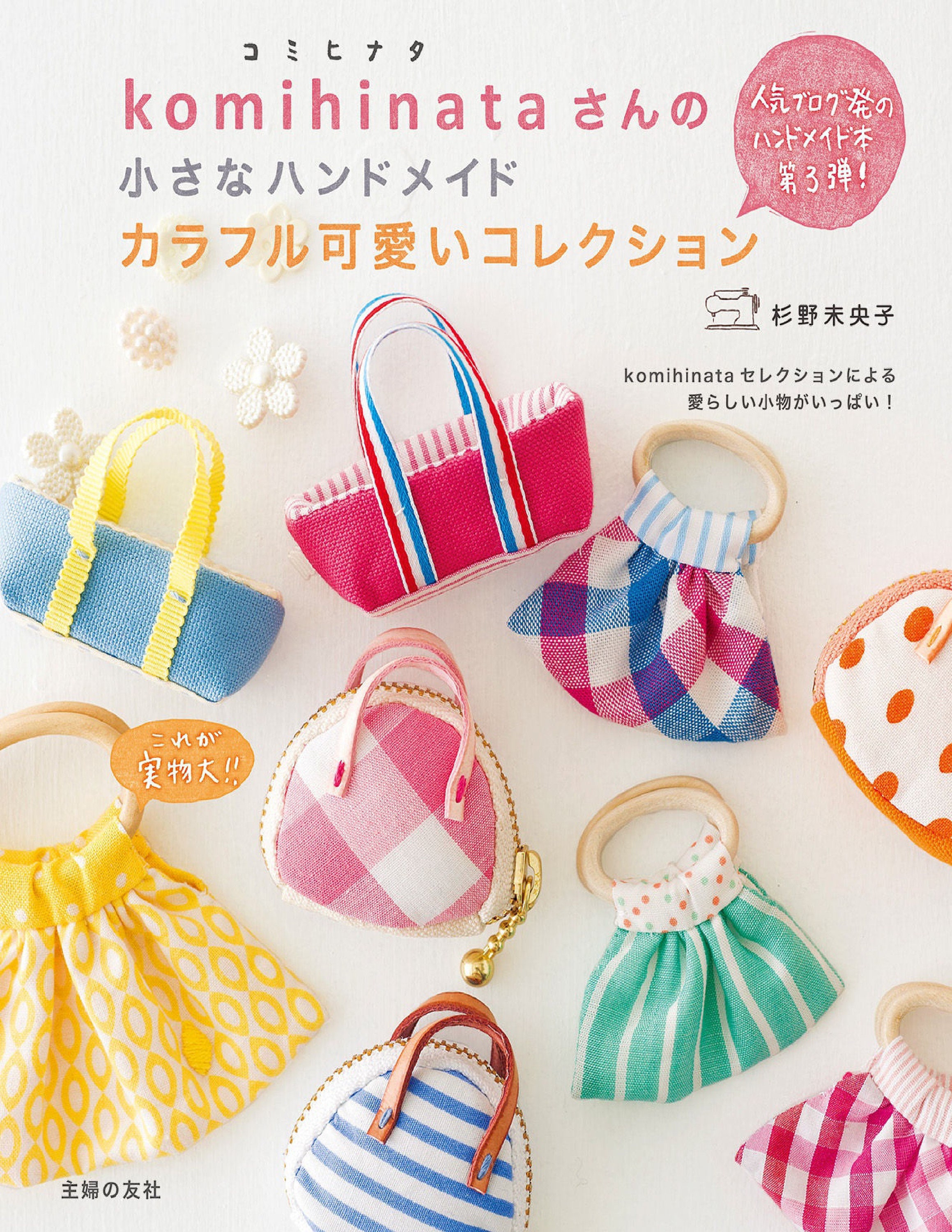 Japanese Craft Book Komihinata-san's Small Handmade Colorful and Cute ...