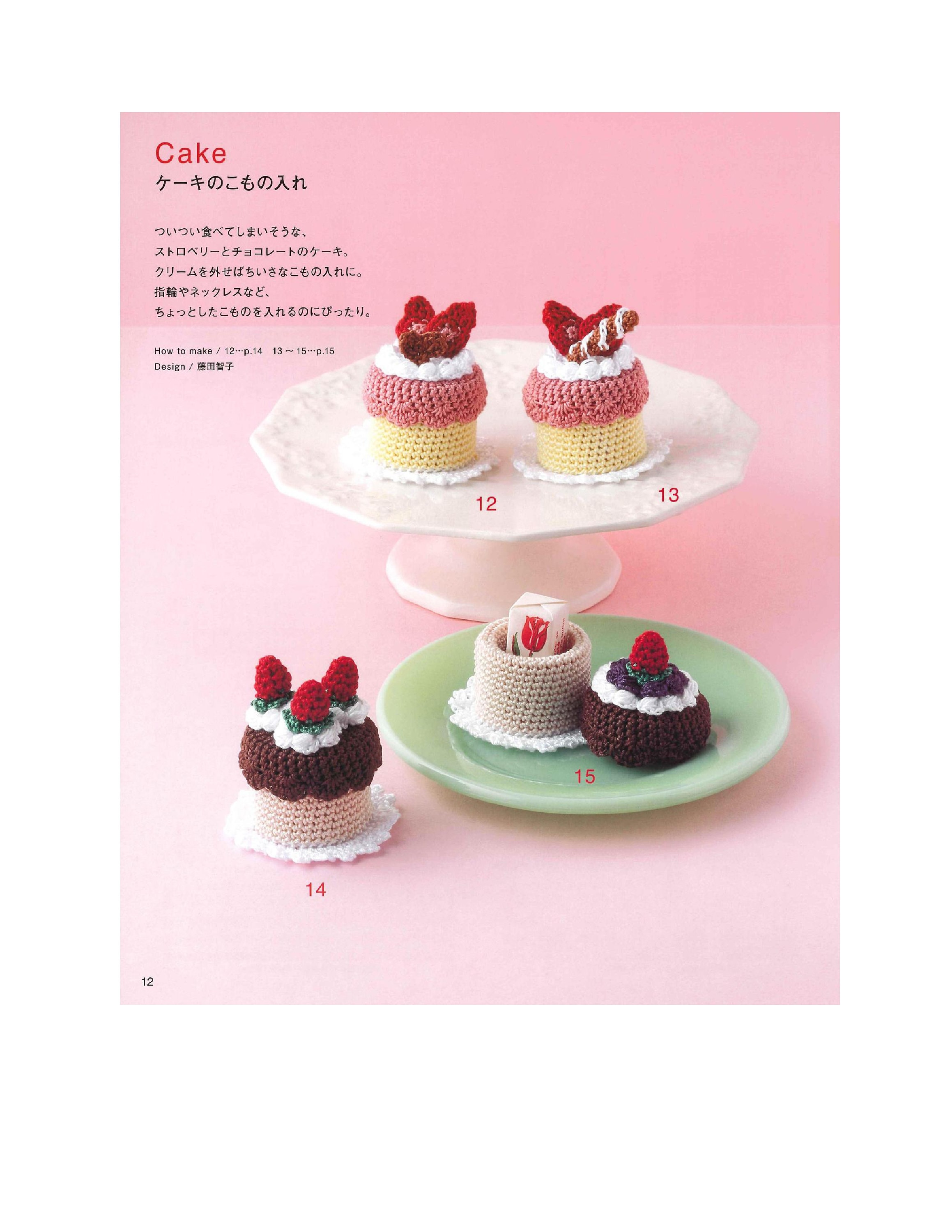 Japanese Crochet Book - 100 Cute Miniature Knitted With Crochet (PDF ...
