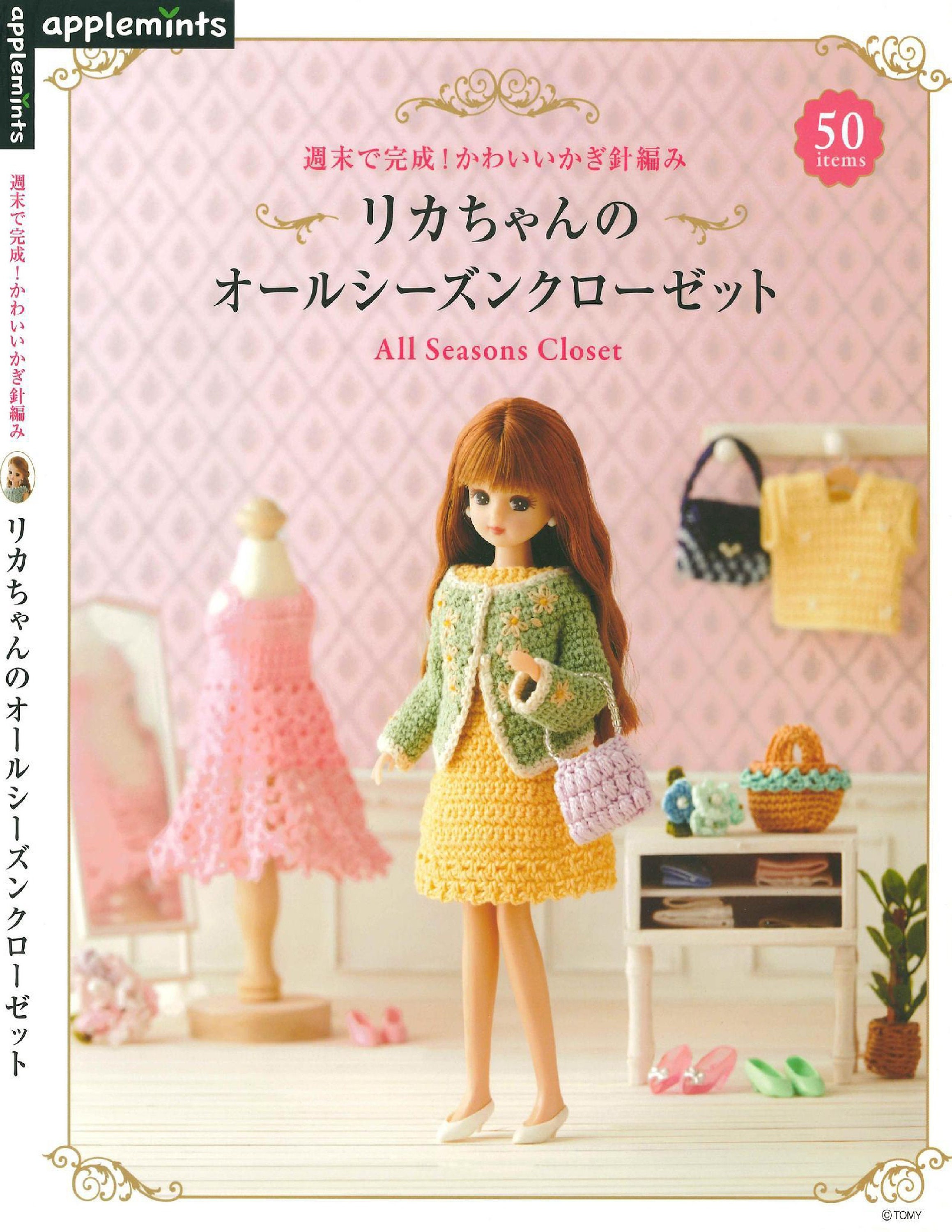 Japanese Embroidery Book Licca-chan's All Season Closet PDF - Etsy