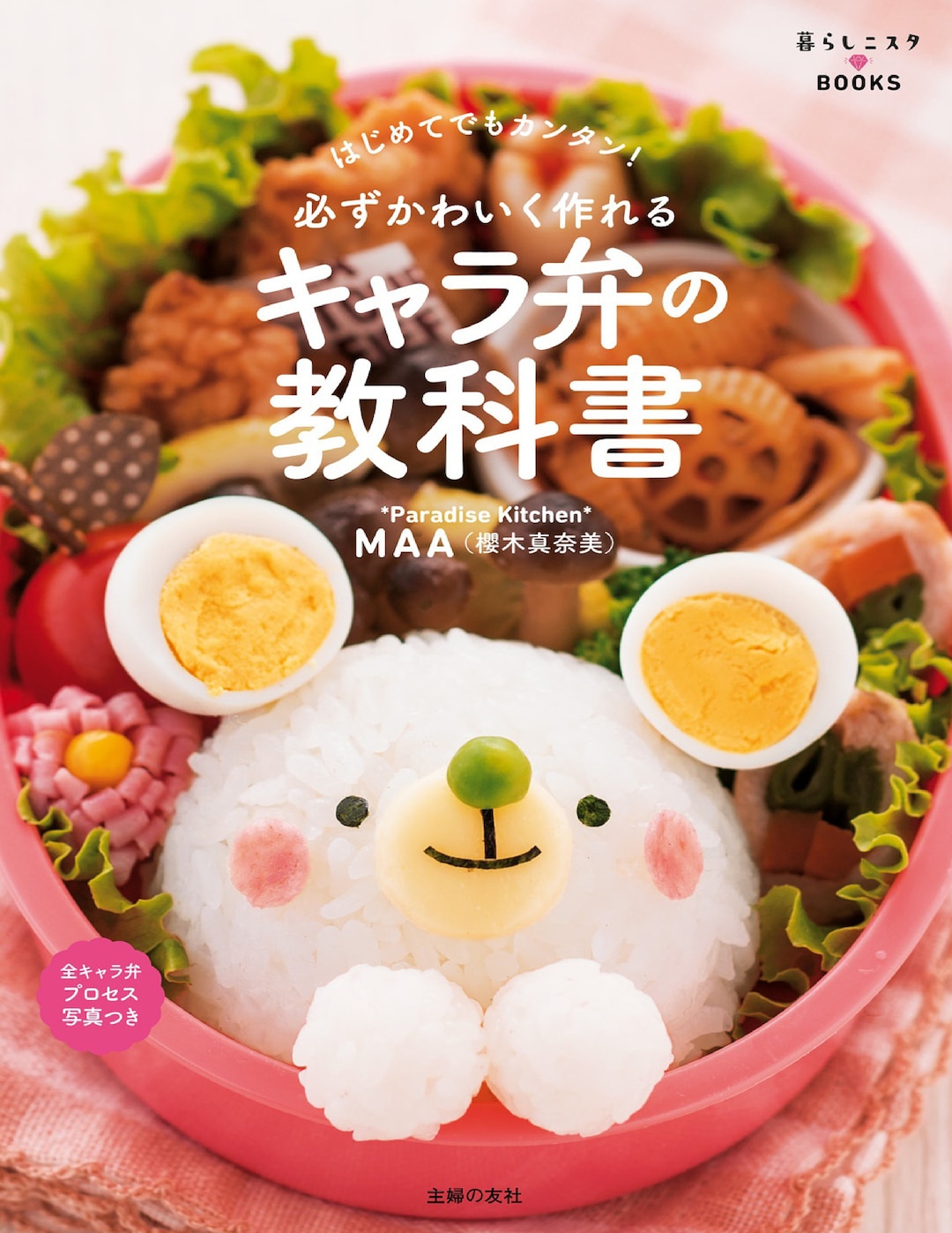Japanese Cookbook - You Can Definitely Make a Cute Bento Character (PDF ...