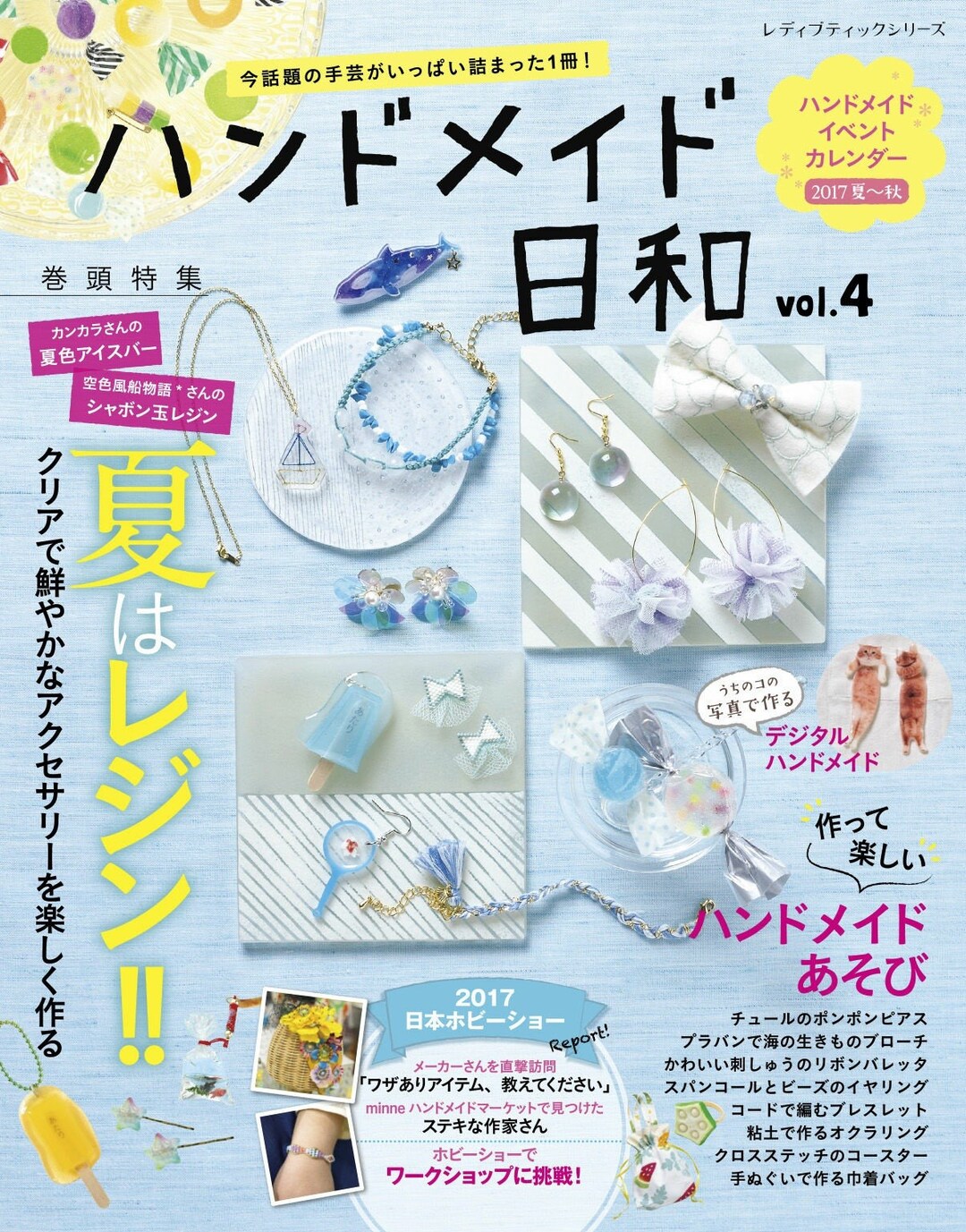 Japanese Handmade Book - Handmade Biyori Vol.04 (PDF) - Etsy