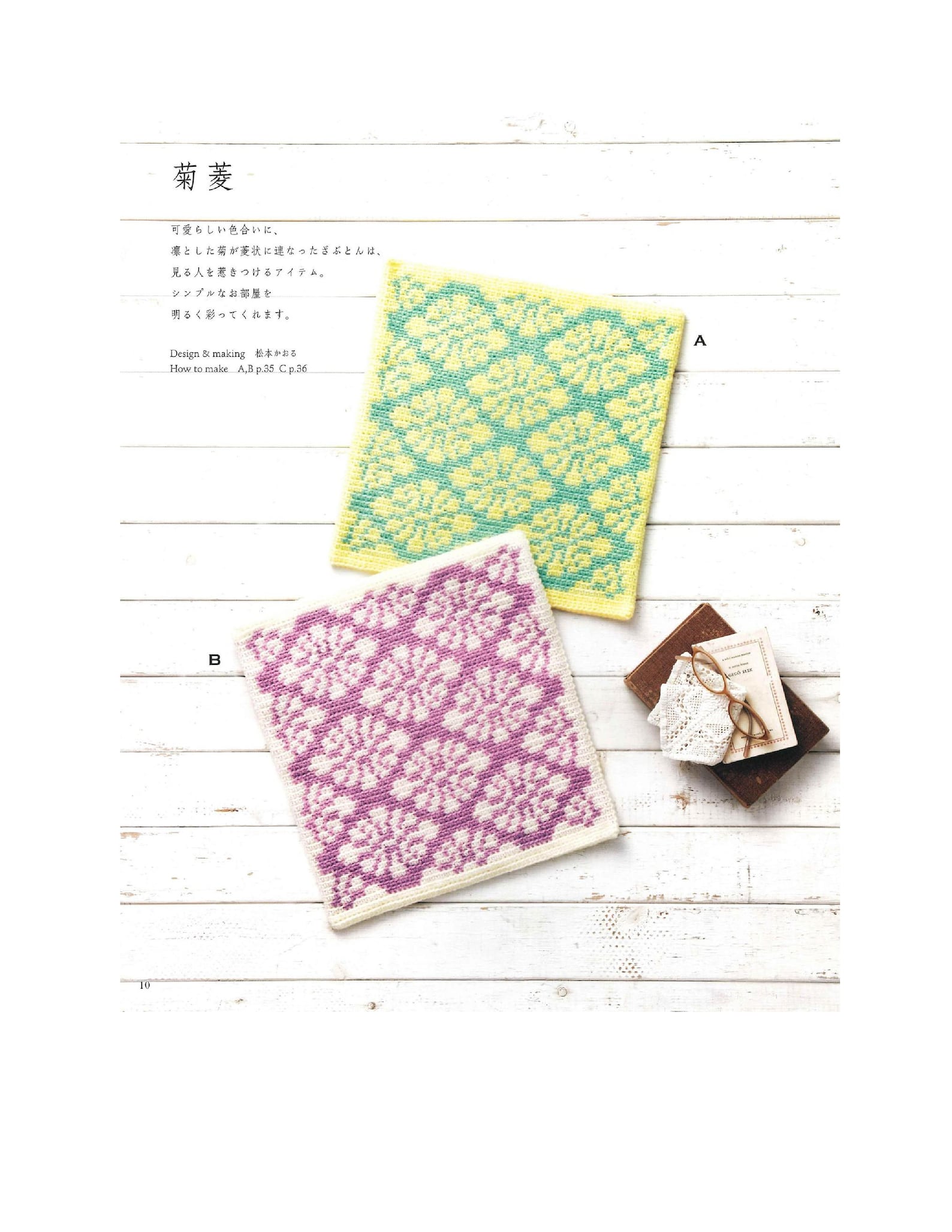 Japanese Crochet Book - Japanese Crochet Cushion Pattern 32 + 8 ...