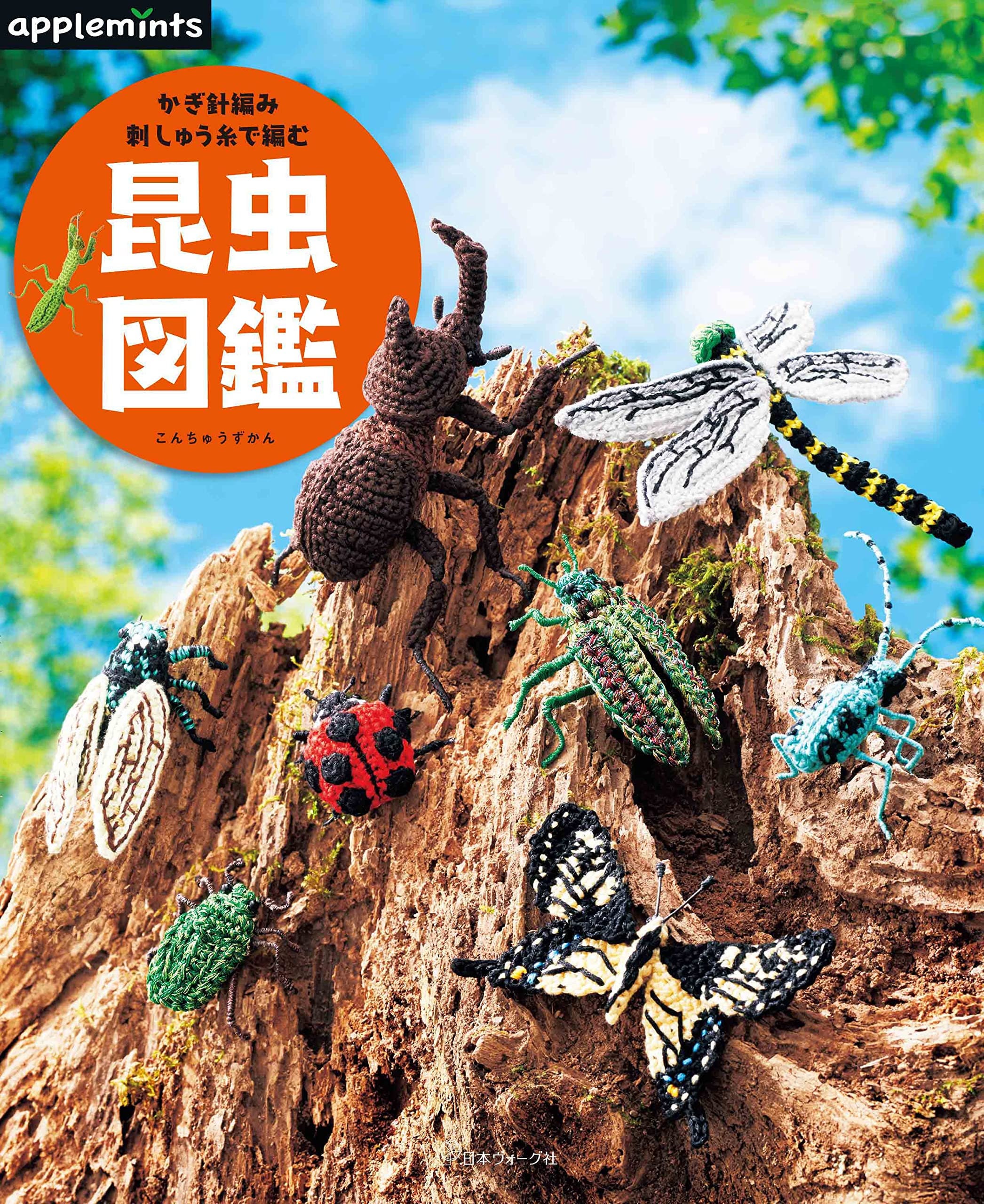 Japanese Crochet Book - Crochet Insect Picture Book (2022) (PDF) - Etsy