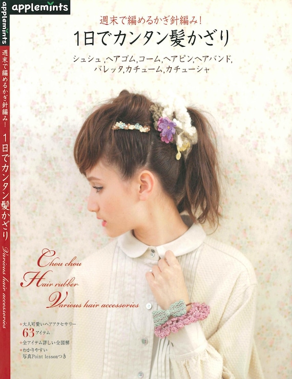 Japanese Crochet Book Crochet That Can Be Knitted on the - Etsy