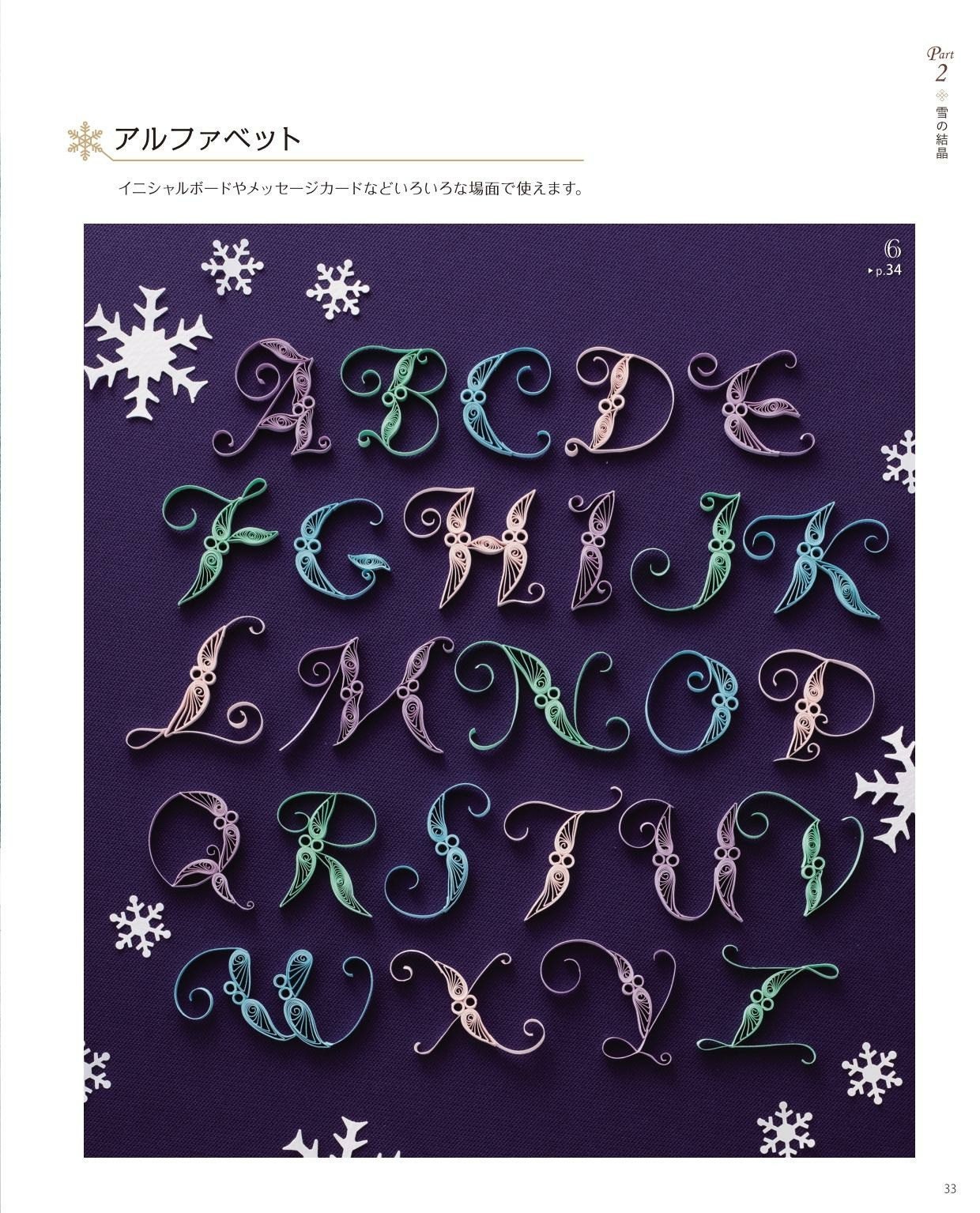 Japanese Craft Book - Paper Quilling of Snow and Constellations (PDF ...