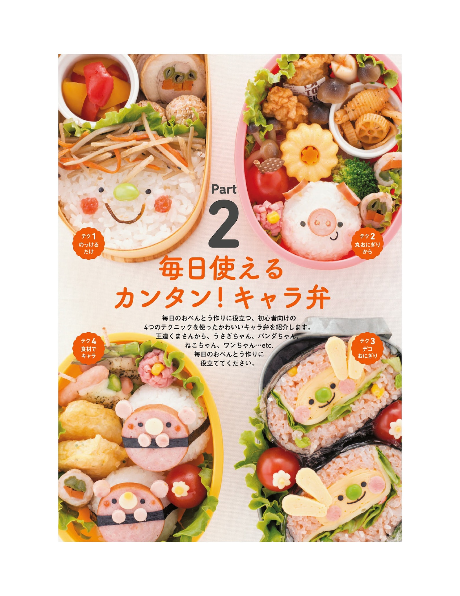 Japanese Cookbook You Can Definitely Make a Cute Bento Character PDF - Etsy
