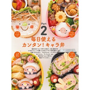Japanese Cookbook - You Can Definitely Make a Cute Bento Character (PDF ...