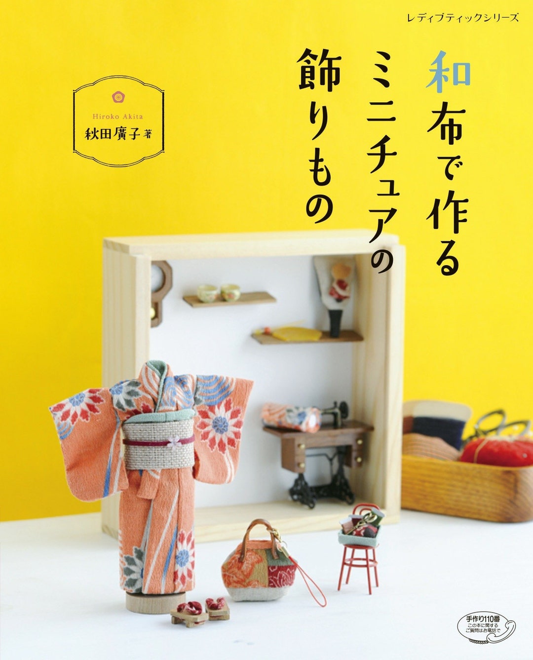 Japanese Craft Book - Miniature Ornaments Made From Japanese Cloth (PDF ...
