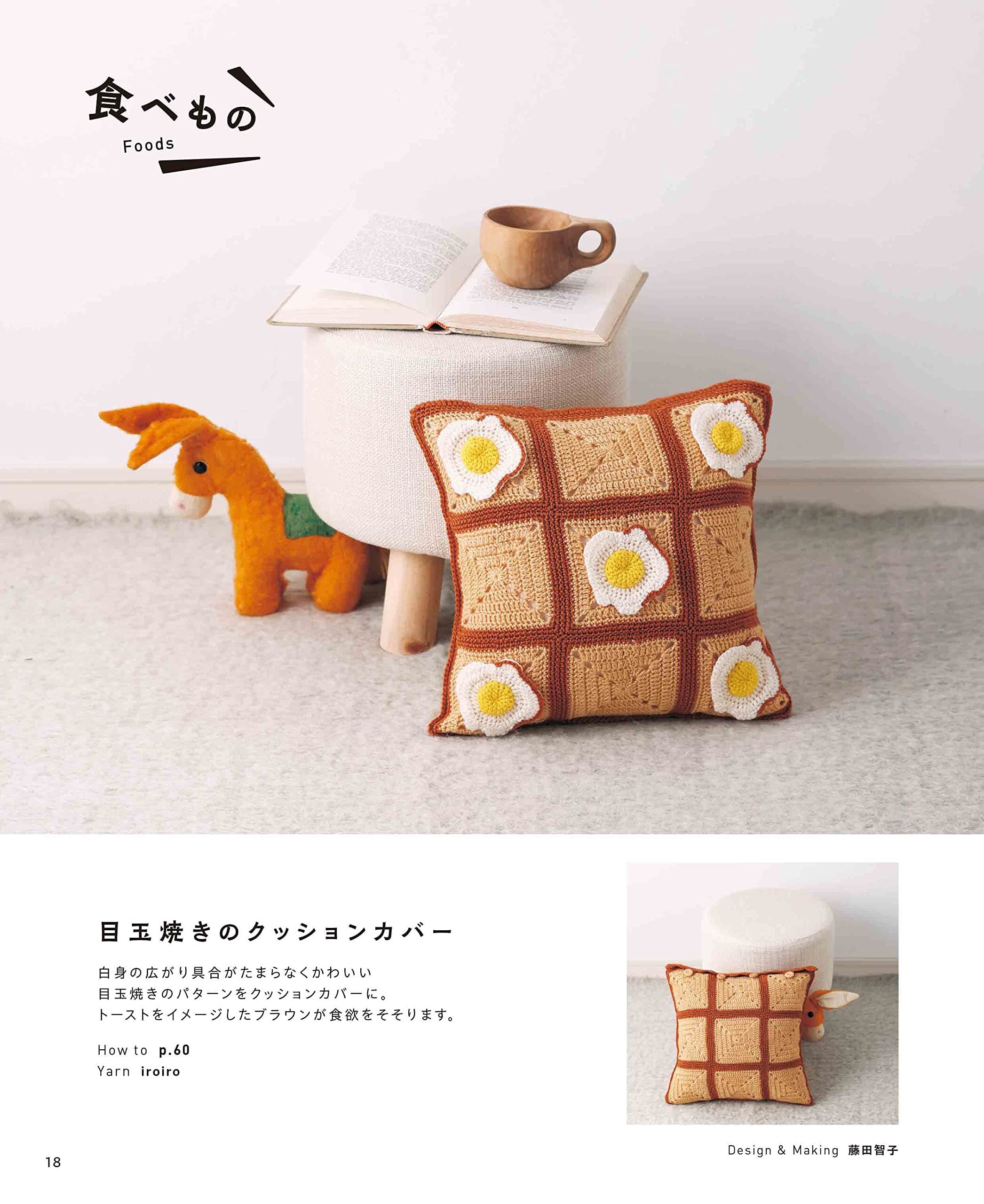 Japanese Crochet Book Jump Out A Fun Three-dimensional - Etsy