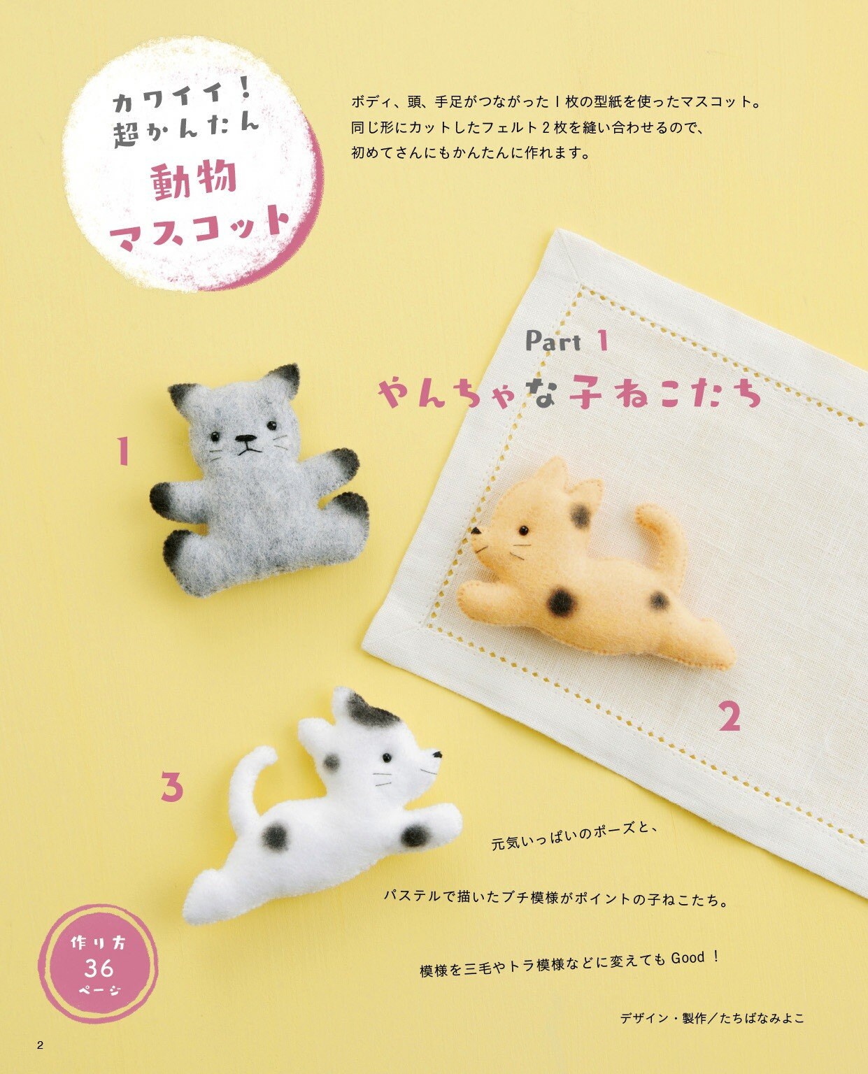 Japanese Felt Book Cute the Felt Mascot PDF - Etsy