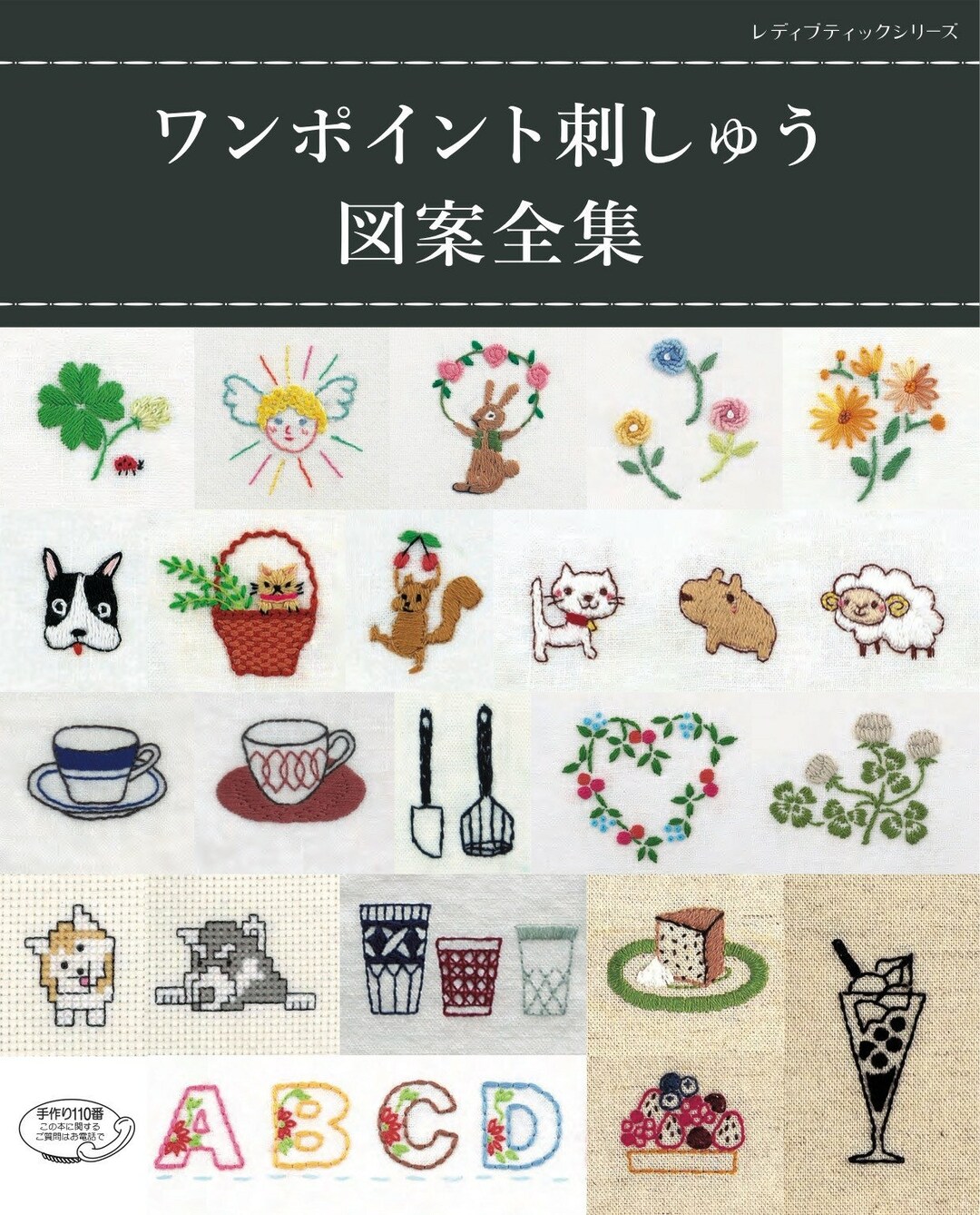 Japanese Embroidery Book - One Point Embroidery Design Complete Works ...
