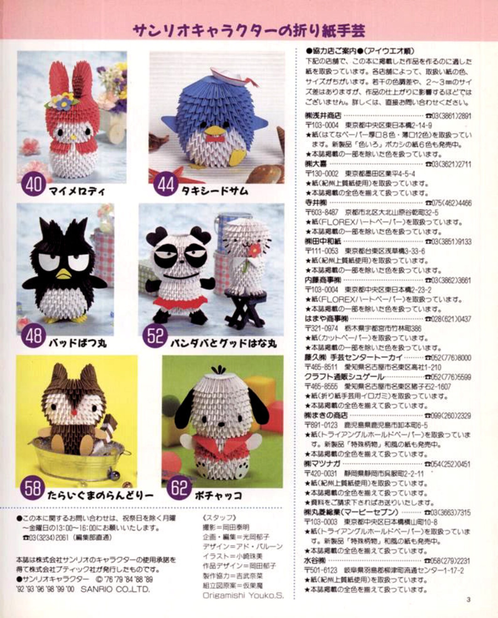 Japanese Craft Book Paper Craft Art Book 1 PDF - Etsy