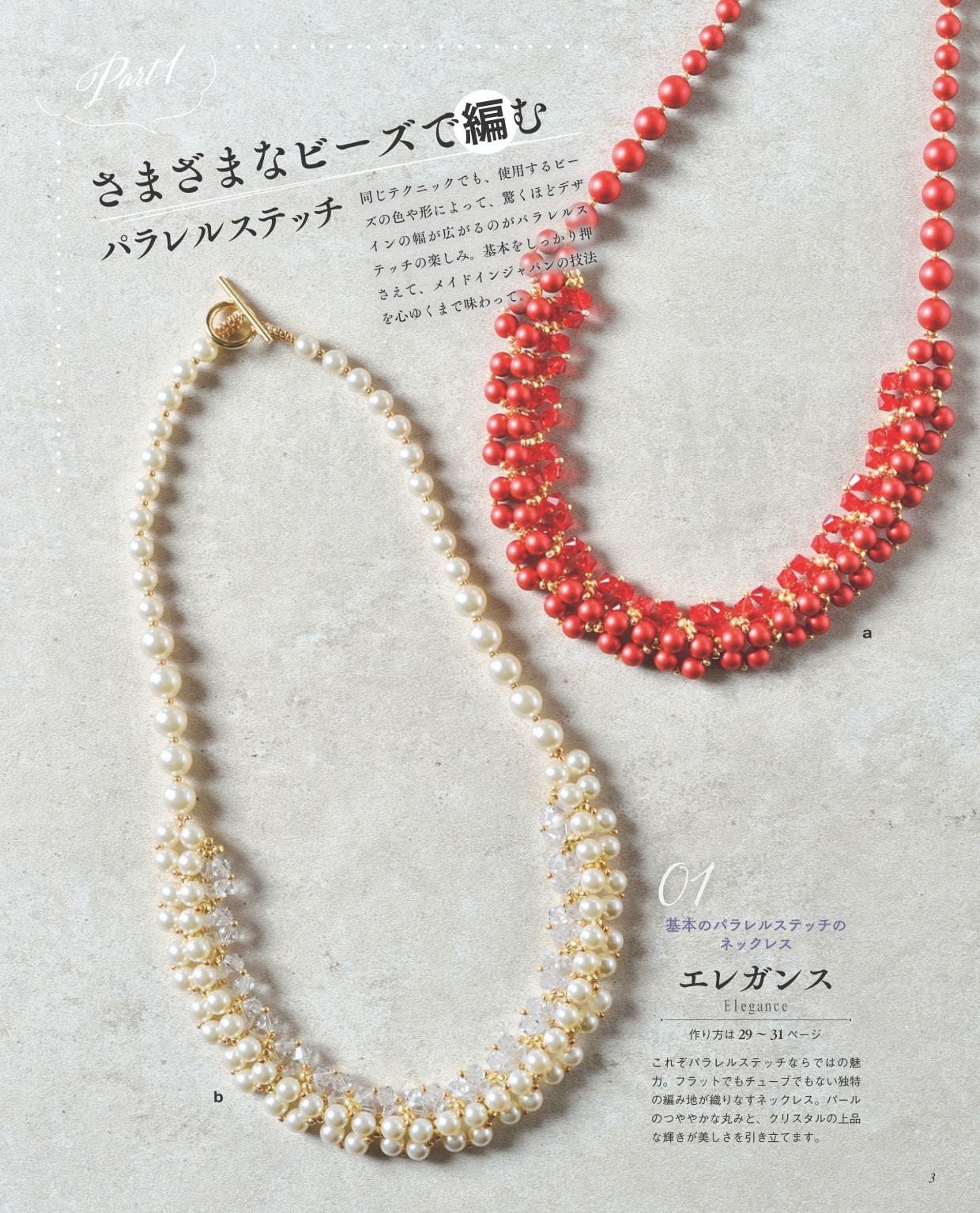 Japanese Beading Book Parallel Stitch Bead Accessories Knitted With ...