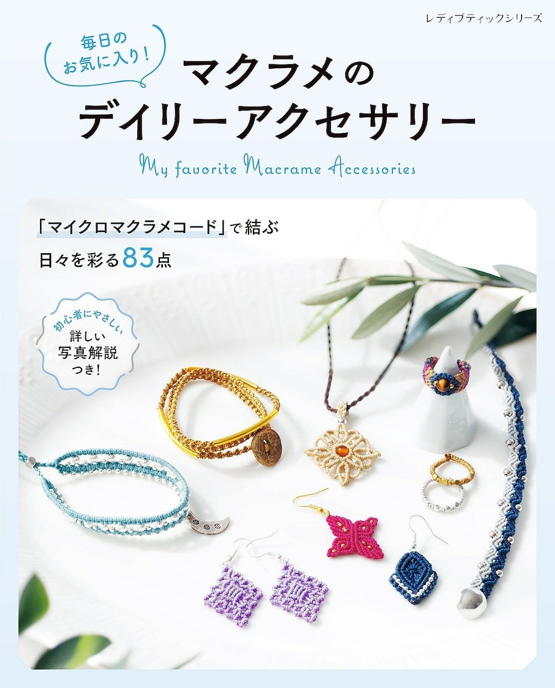 Japanese Craft Book - My Favorite Macrame Accessories (PDF) - Etsy