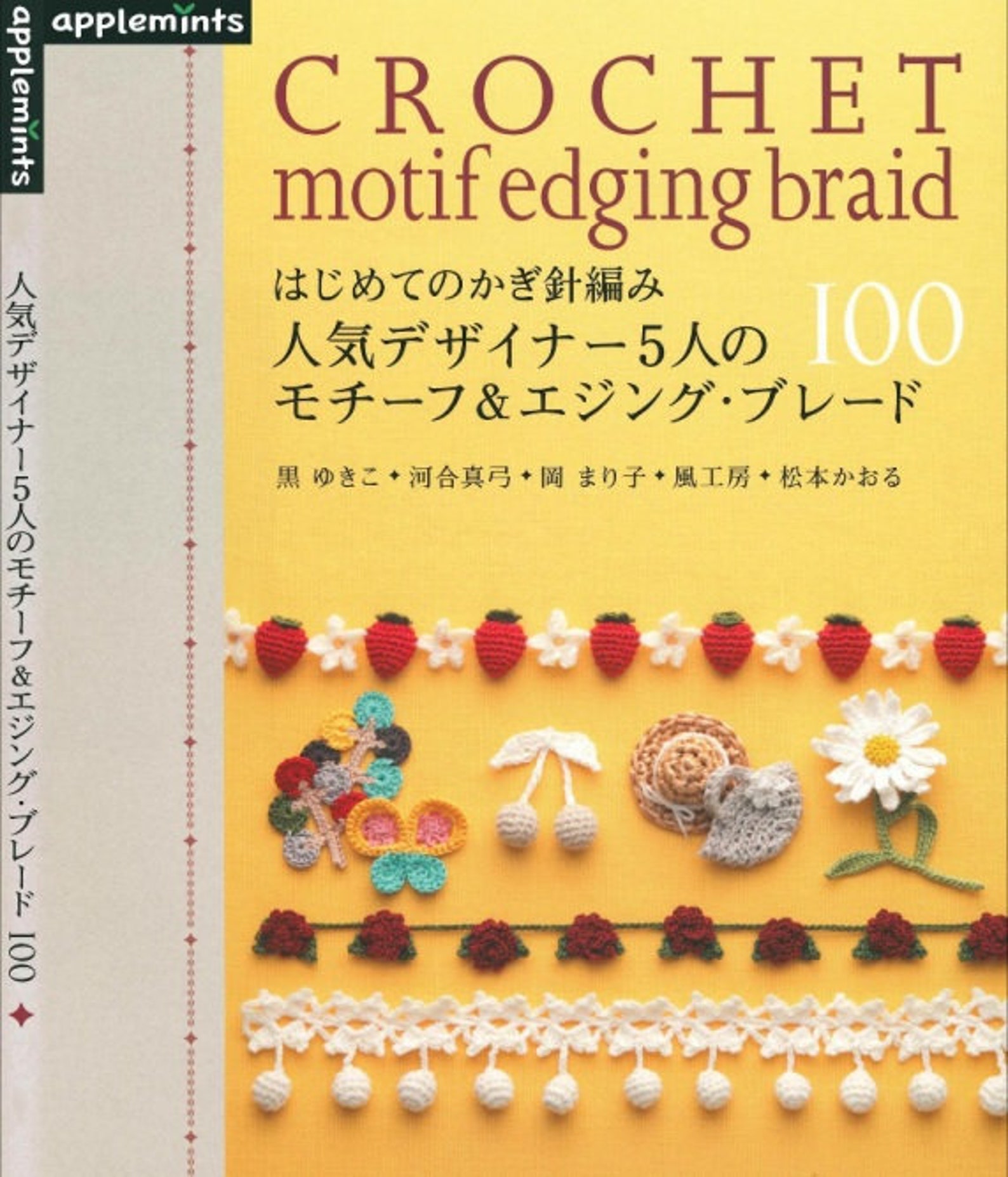 Japanese Crochet Book the First Crochet Motif of 5 Popular - Etsy