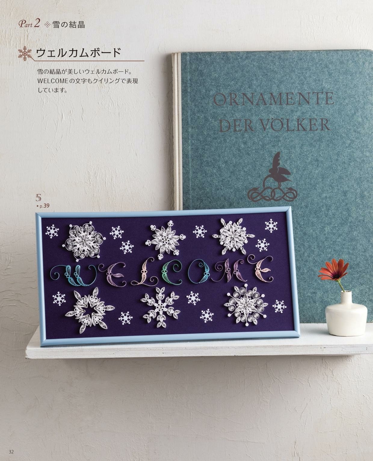 Japanese Craft Book - Paper Quilling of Snow and Constellations (PDF ...