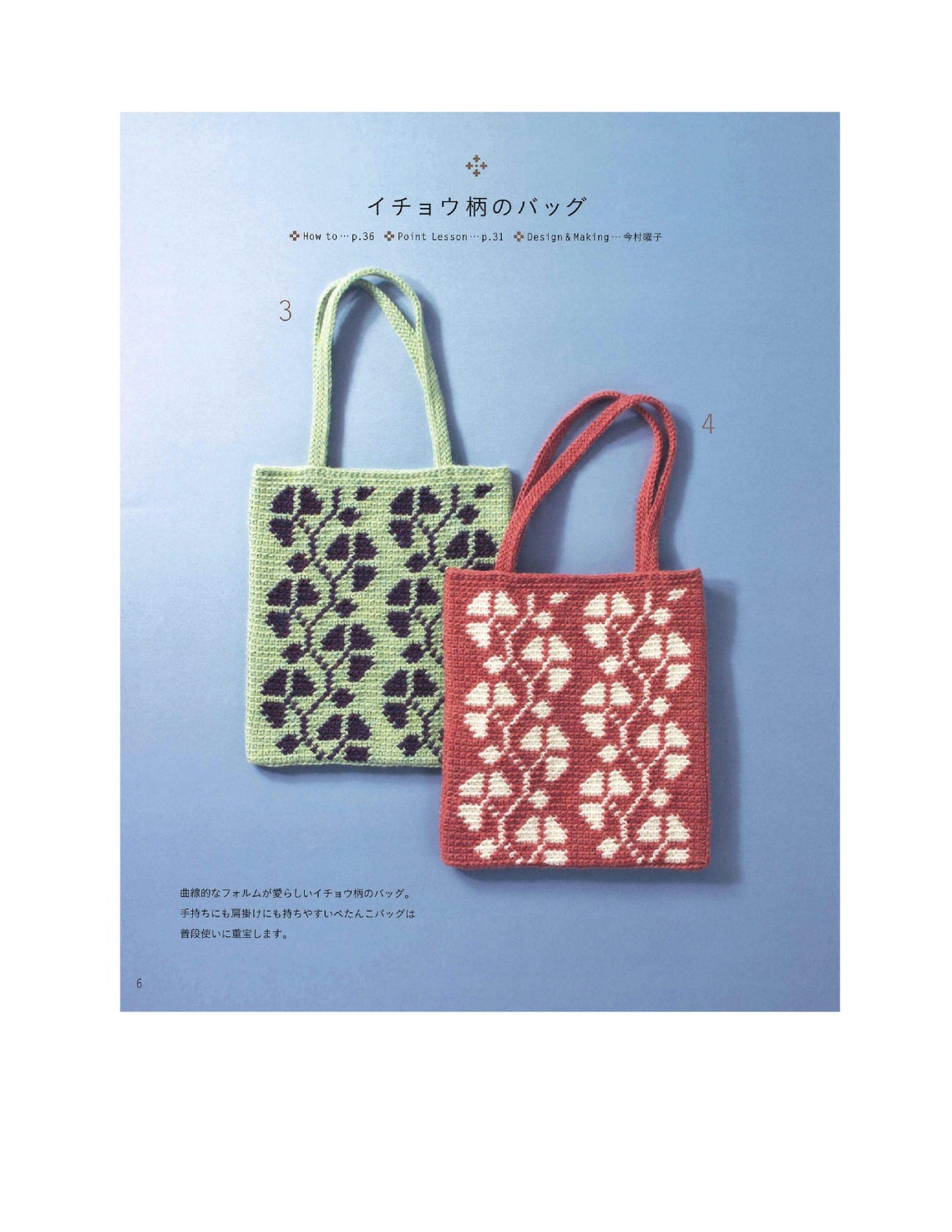 Japanese Crochet Book Petanko Crochet Bags PDF - Etsy