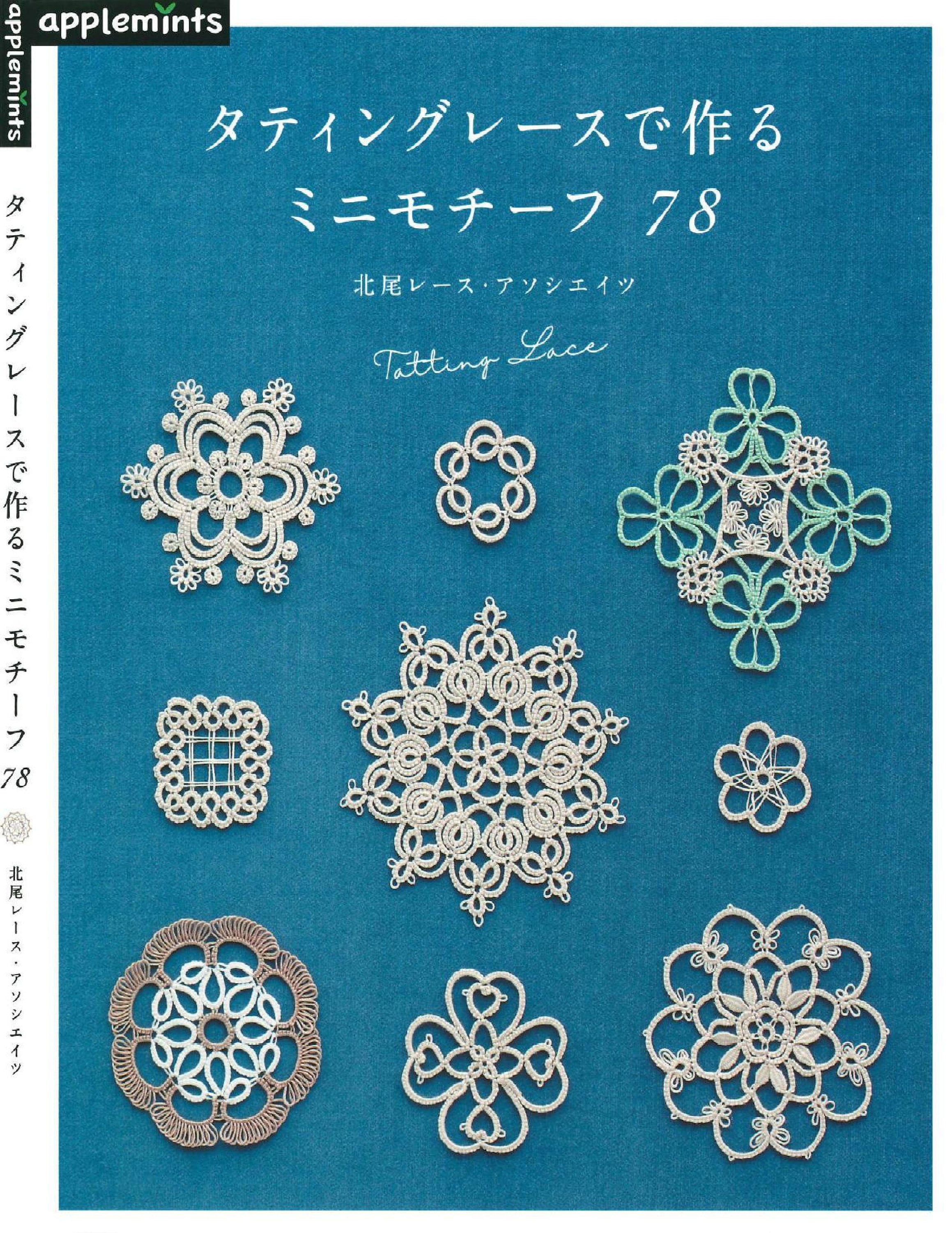 Japanese Tatting Book Mini Motif Made With Tatting Lace 78 - Etsy
