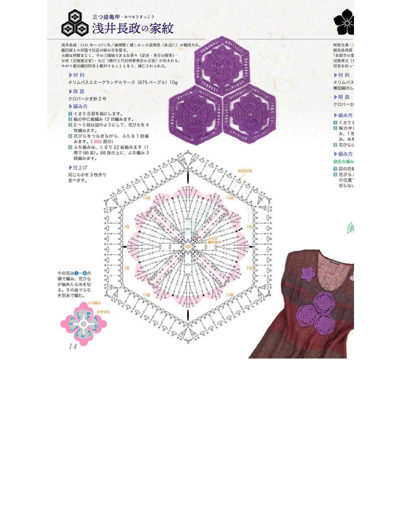 Japanese Crochet Book Family Crest Crochet Proposal for - Etsy