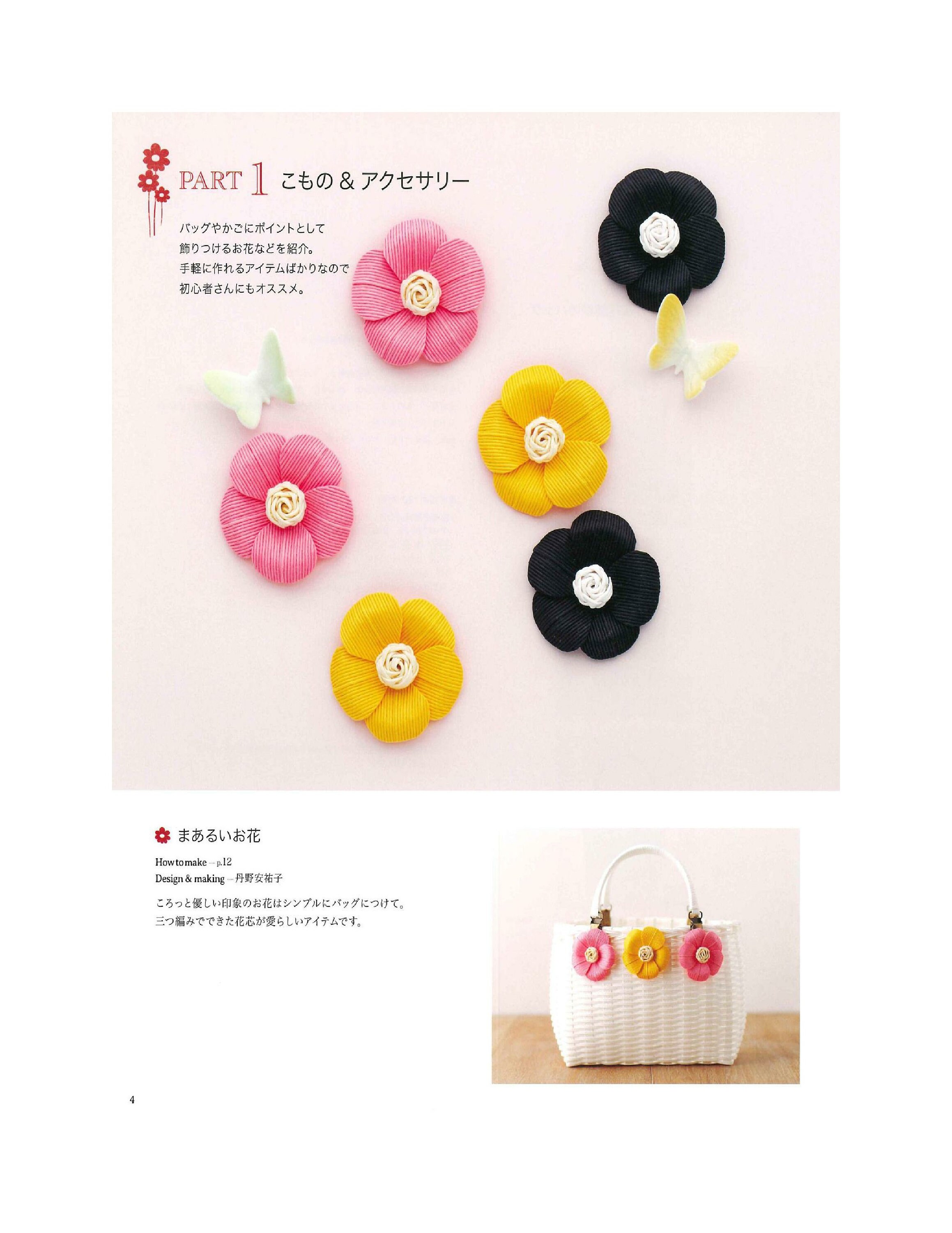 Japanese Craft Book Complete Collection of Bags, Baskets and ...