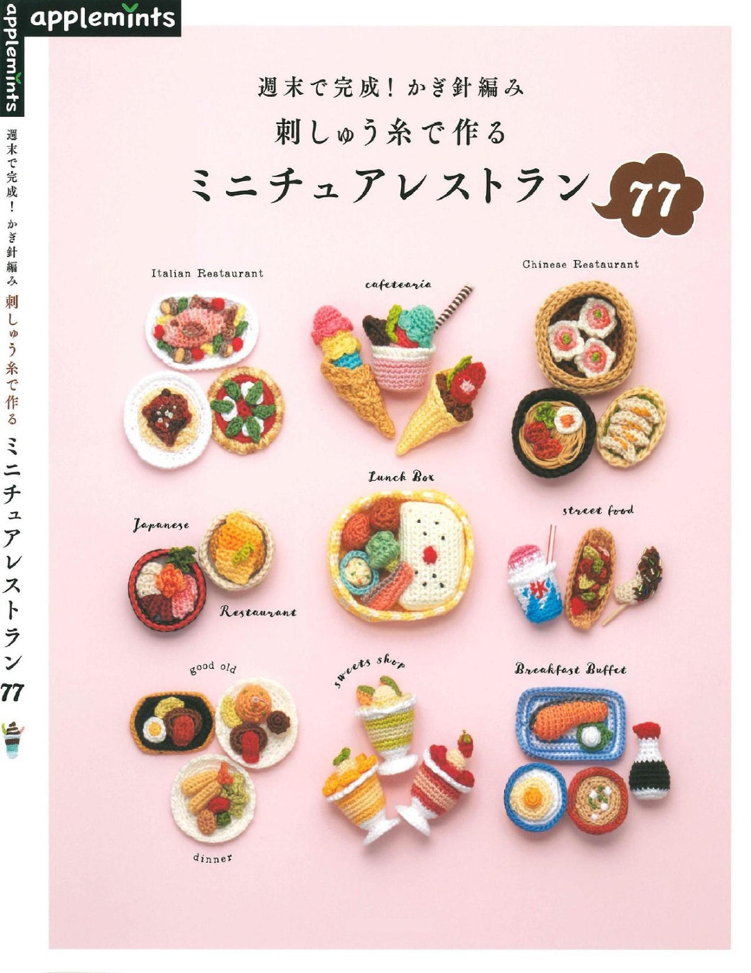 Japanese Crochet Book - Crochet Restaurant Miniature Made From ...