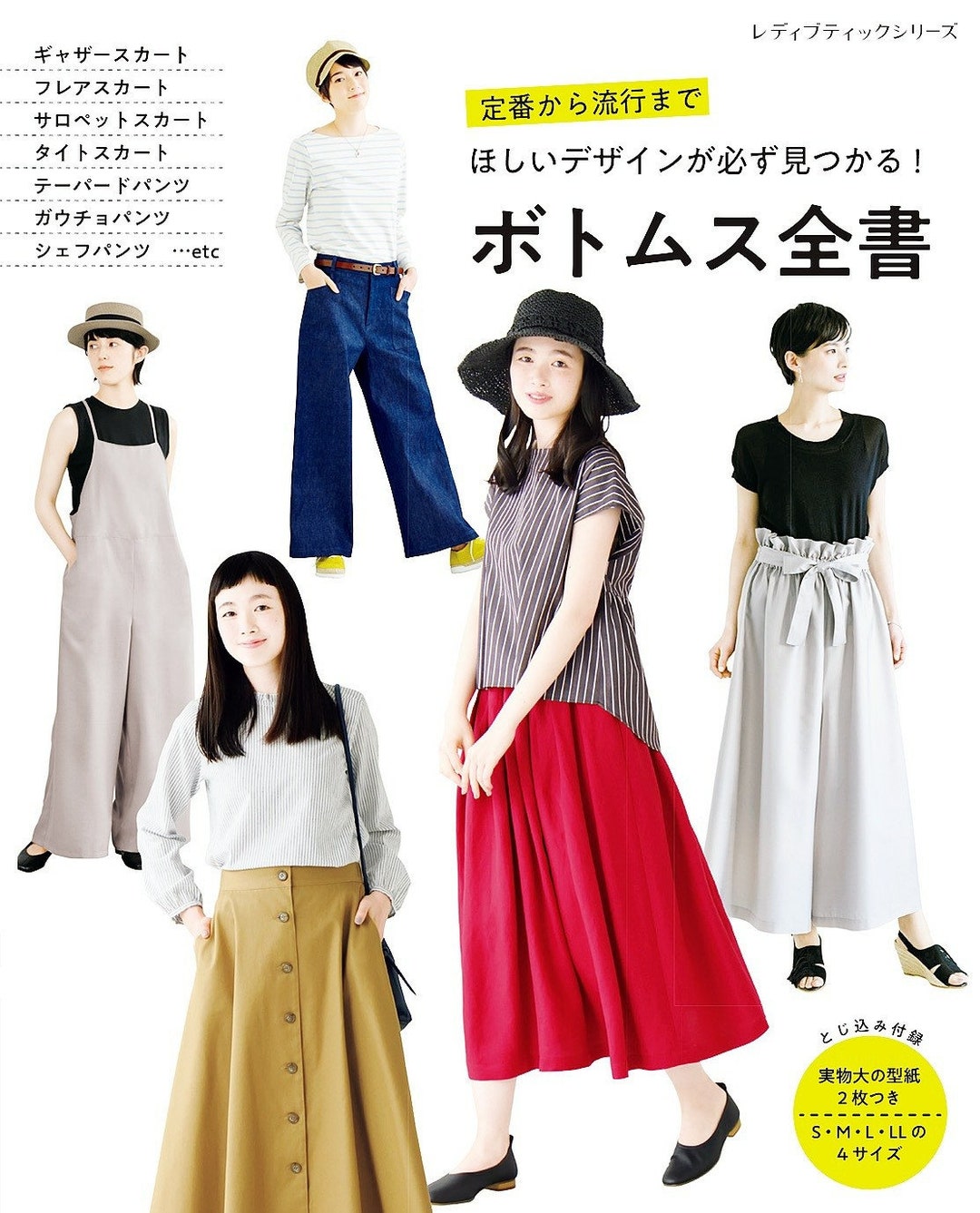 Japanese Sewing Book - Bottoms Complete Book (PDF) - Etsy