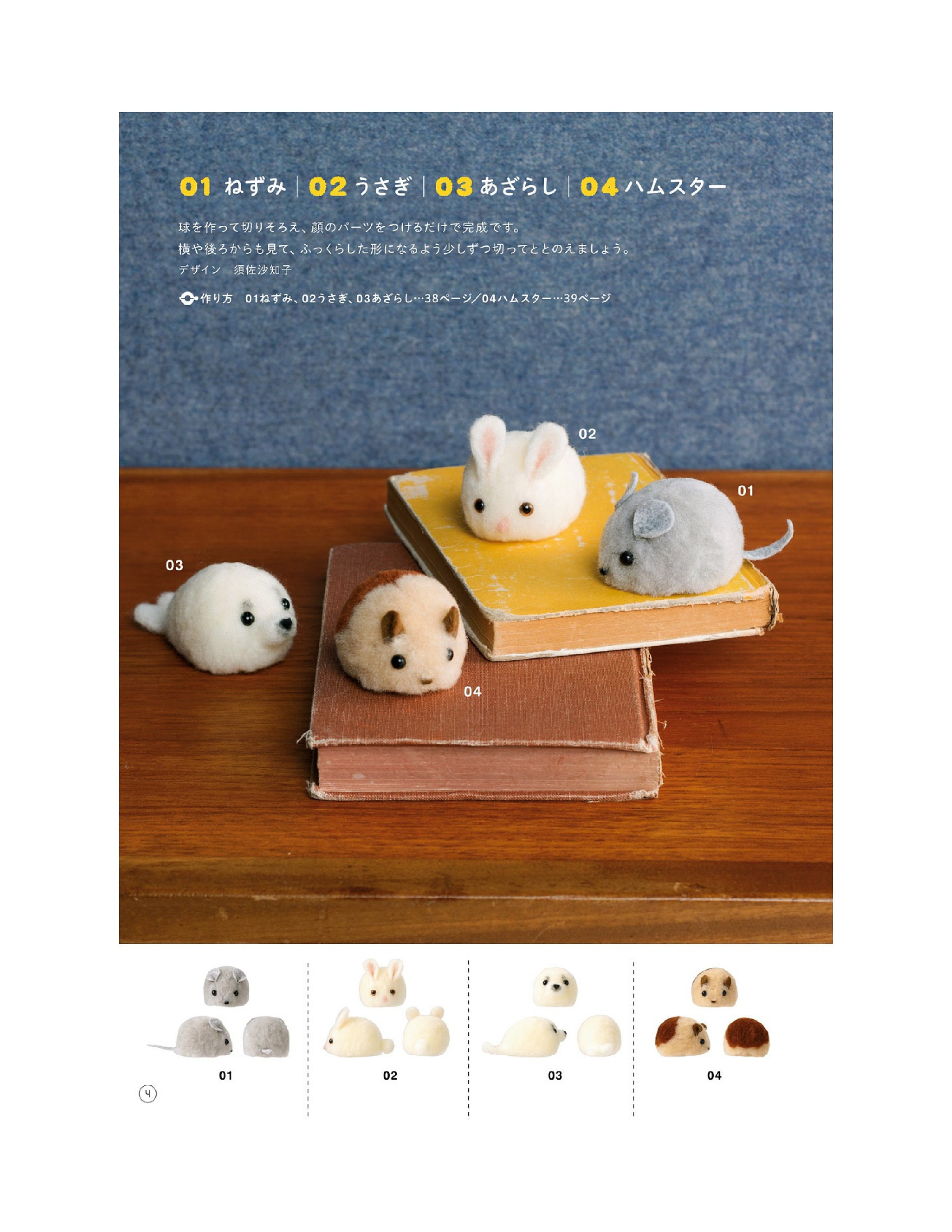 Japanese Felt Book Simple Fluffy Bonbon Mascot 80 PDF - Etsy