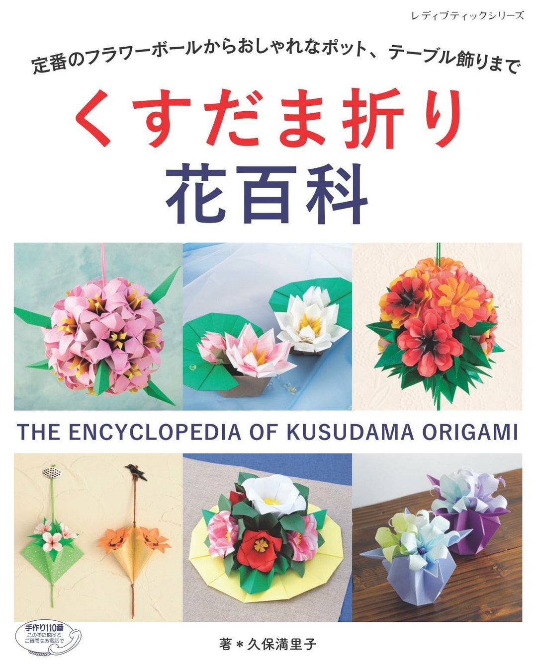 Japanese Origami Book the Encyclopedia of Kusudama Origami PDF - Etsy
