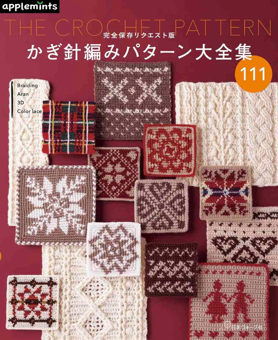 Japanese Crochet Book - Complete Collection of Crochet Patterns (2023 ...