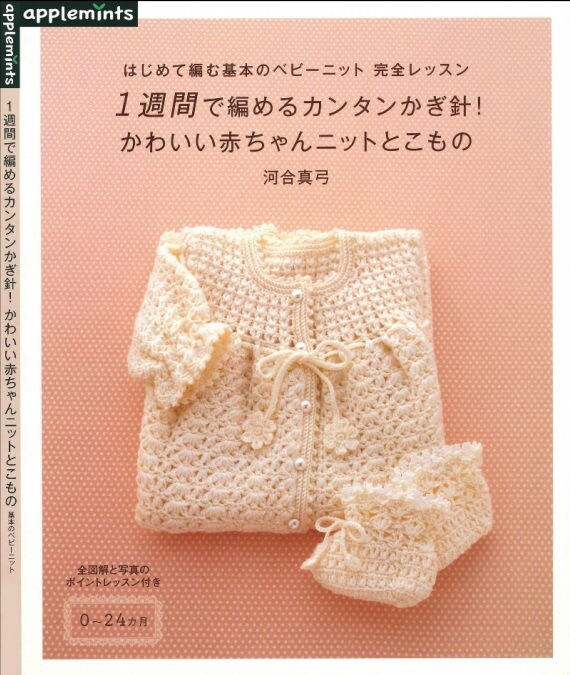 Japanese Crochet Book Easy Crochet Cute Baby Knit Tokomono - Etsy