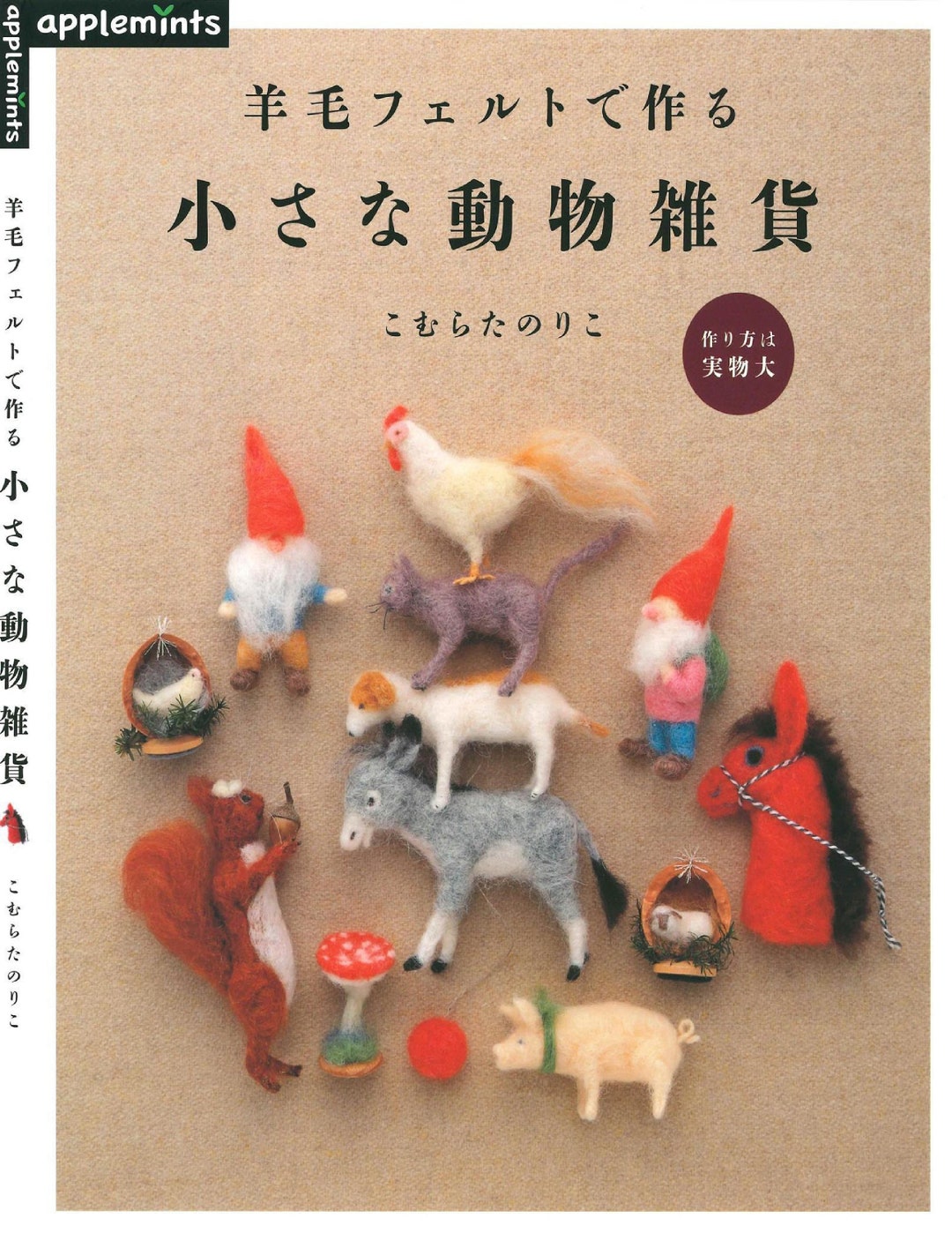 Japanese Craft Book - Small Animal Miscellaneous Goods Made From Wool ...