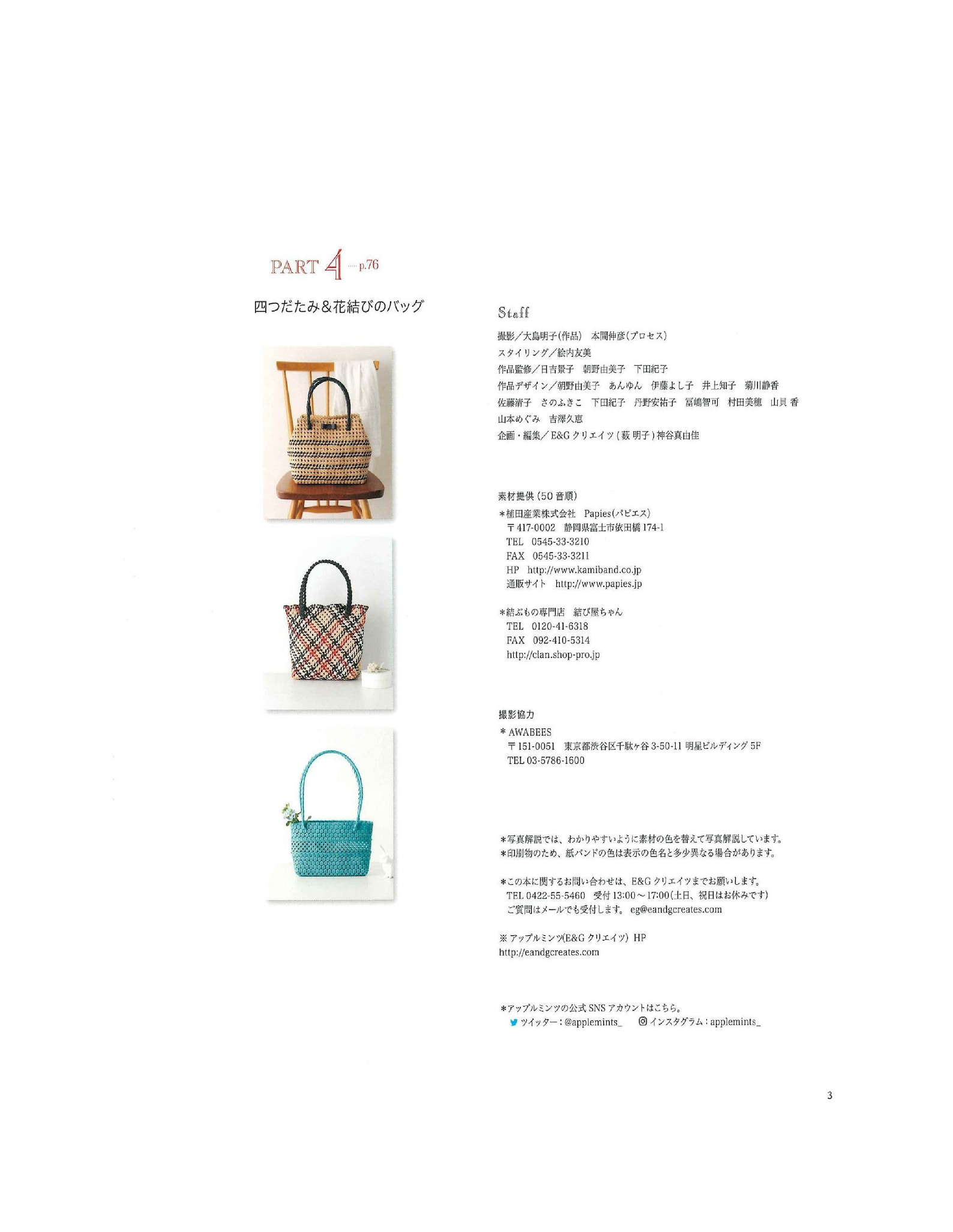 Japanese Craft Book Complete Collection of Bags, Baskets and ...