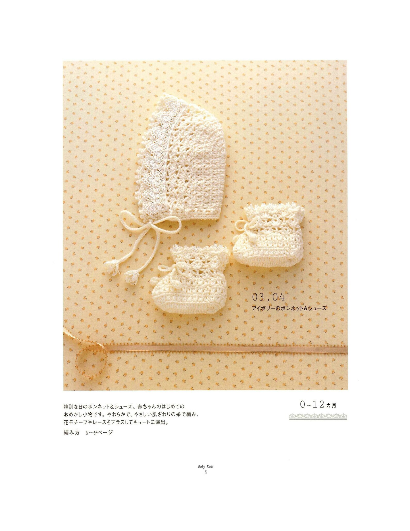 Japanese Crochet Book Easy Crochet Cute Baby Knit Tokomono - Etsy