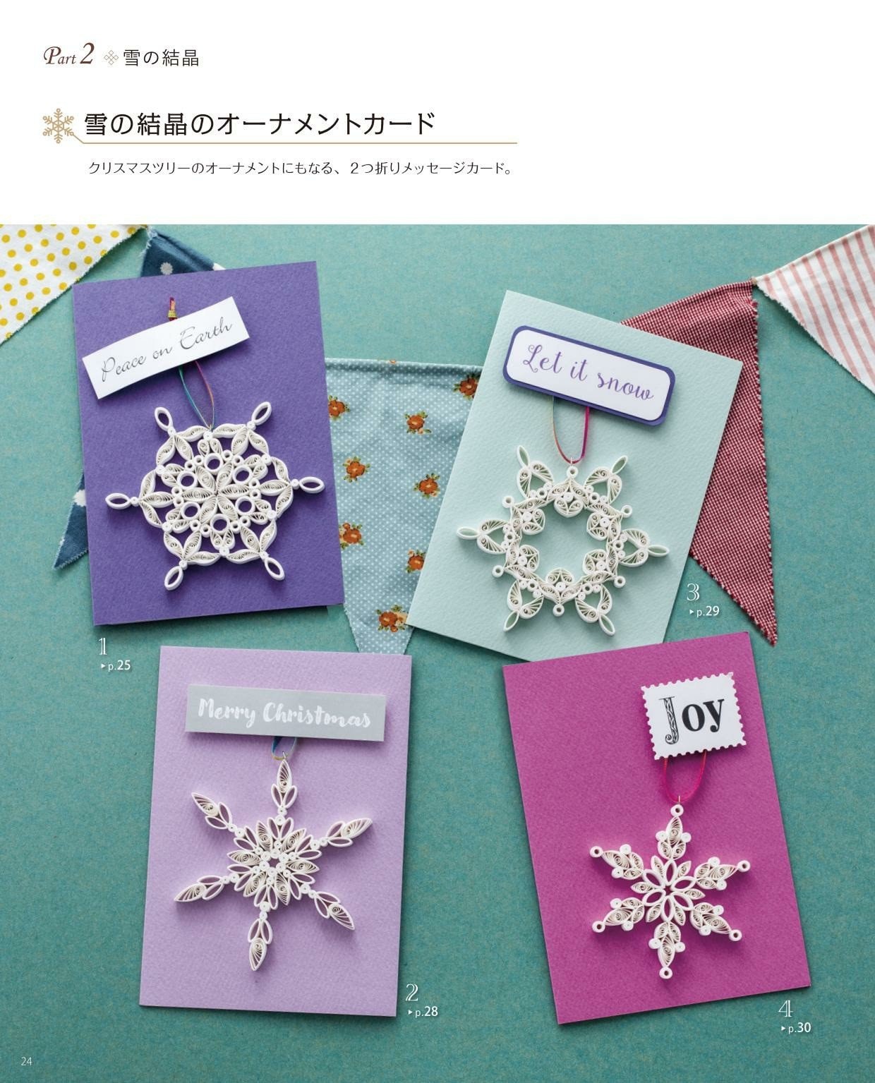 Japanese Craft Book - Paper Quilling of Snow and Constellations (PDF ...